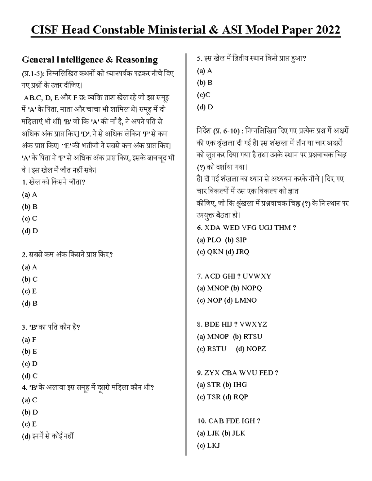 CISF Head Constable Ministerial Model Paper - CISF Head Constable ...