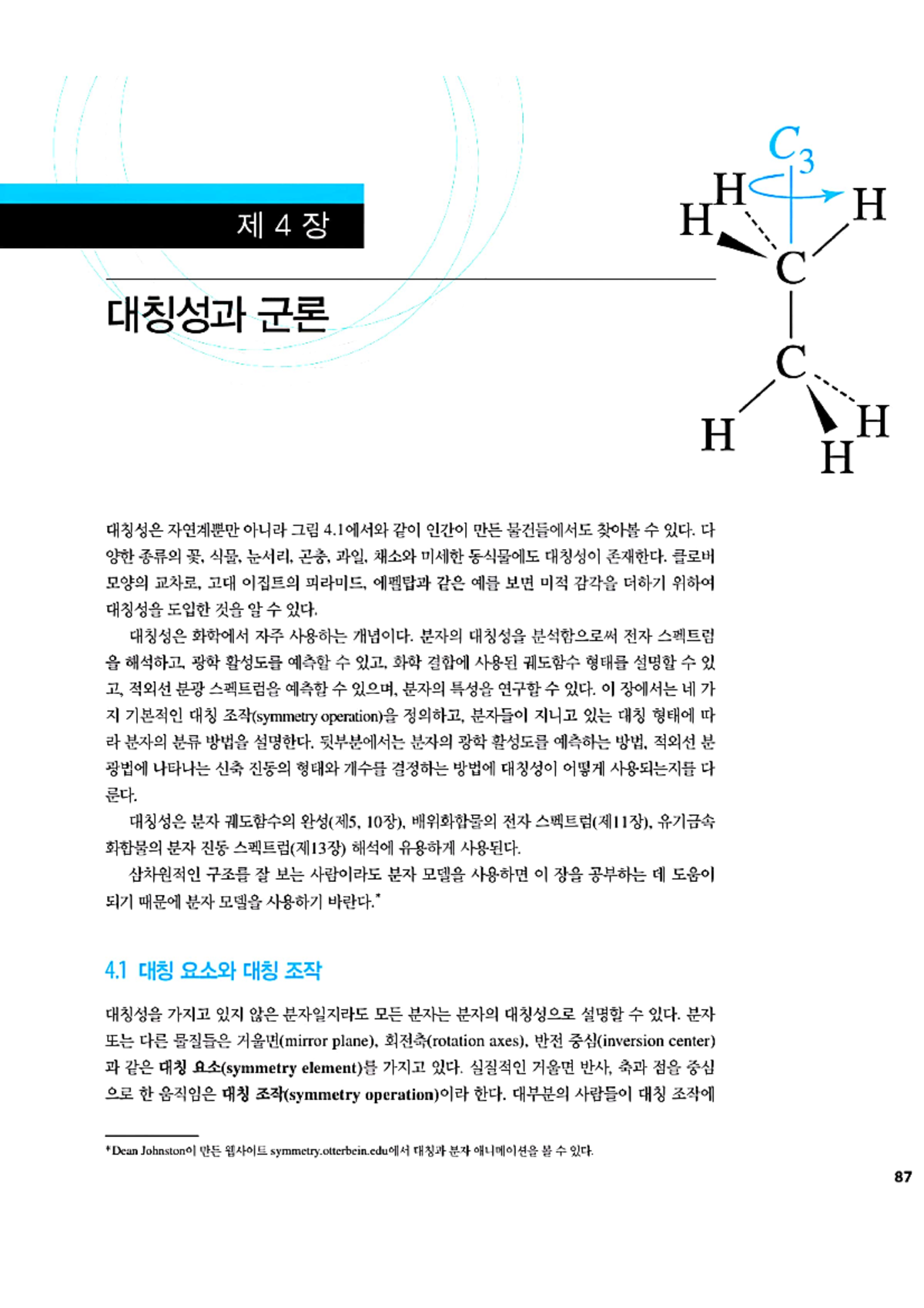 무기화학 4장 - asdfasdf - L8 tim HEIGHT a Hotze isHa lo the tzlo HXY if th ...