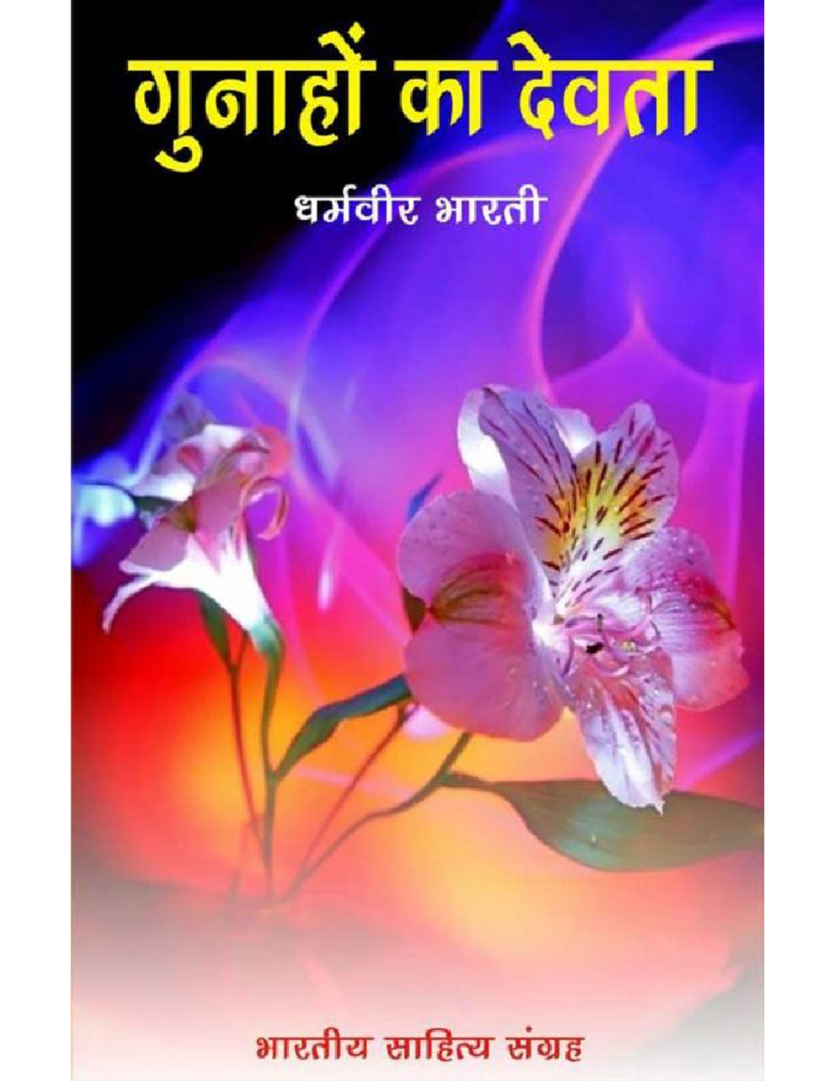 Gunahon Ka Devta (Dharmaveer Bharti) (Z-Library) - इस उपयास के नये ...