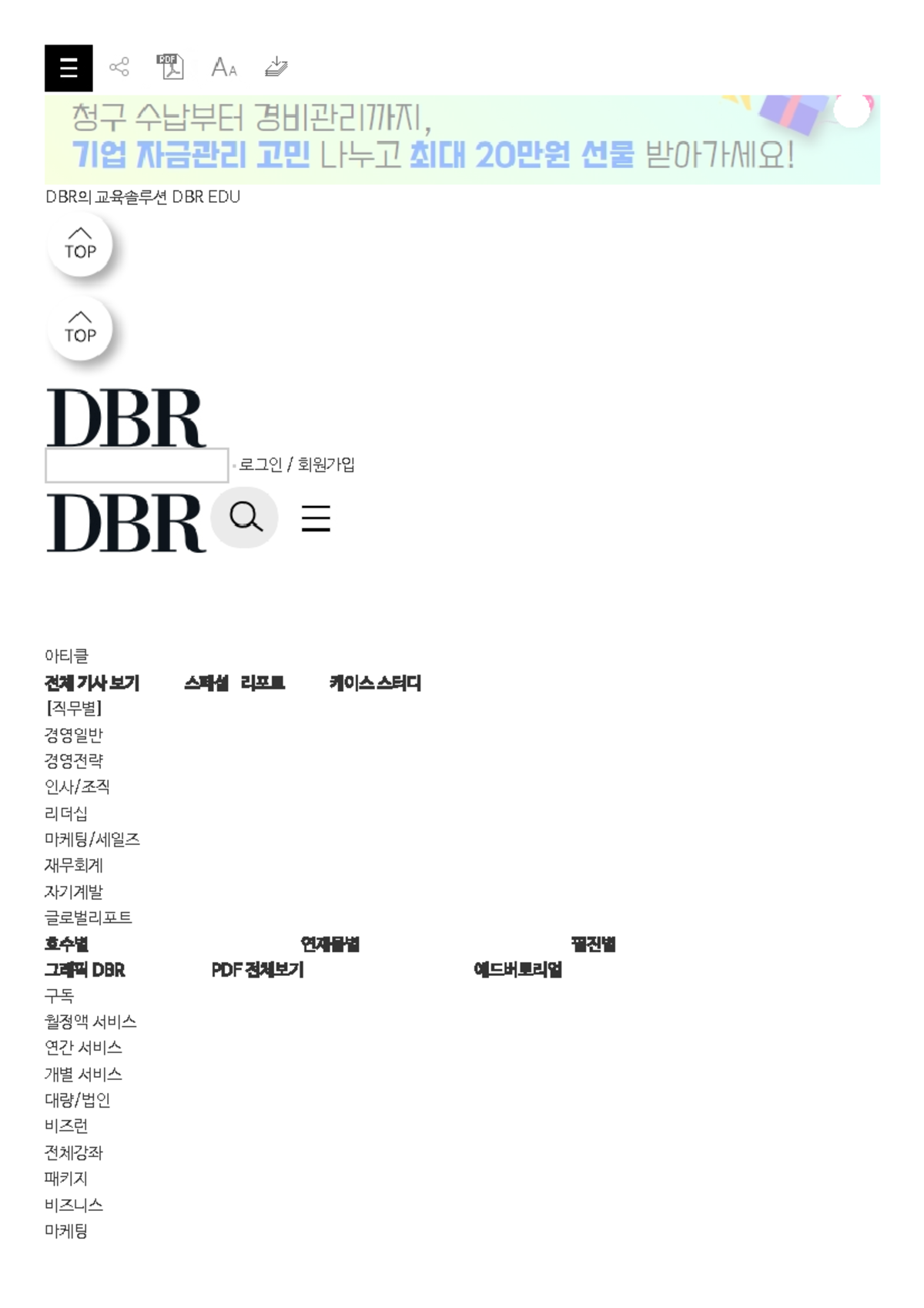 202304 DBR 논리 위에 ‘심리’ 있다 마케팅 세일즈 DBR - DBR의 교육솔루션 DBR EDU 로그인 / 회원가입 아티클 전체 기사 보기 스페셜 리포트 케이스 ...