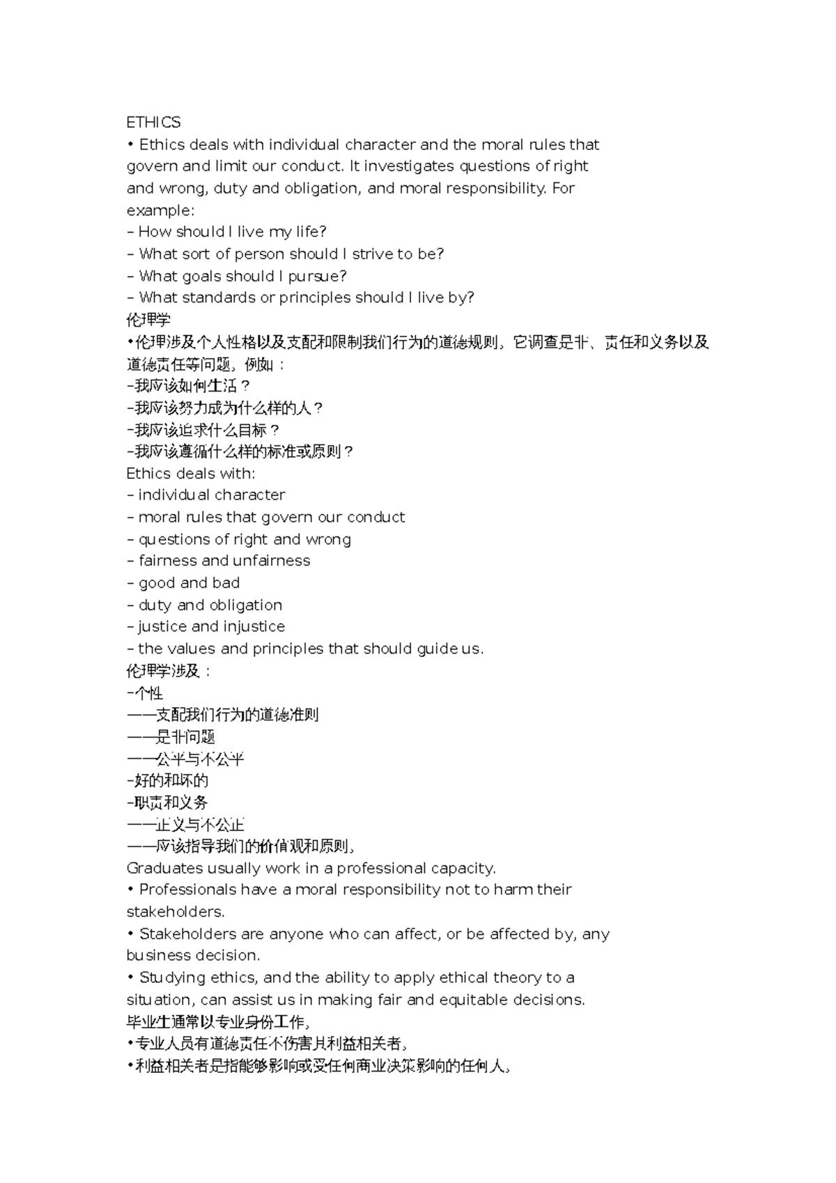 Ethics - For lesson1 - ETHICS Ethics deals with individual character ...