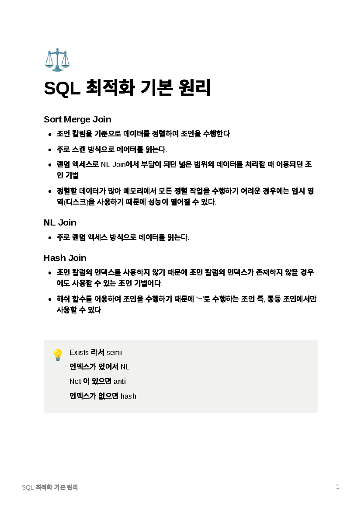 Sql 최적화 기본 원리 Sql 최적화 기본 원리 Sql 최적화 기본 원리 1 ⚖ Sql 최적화 기본 원리 Sort Merge Join 조인 칼럼을 기준으로 데이터를
