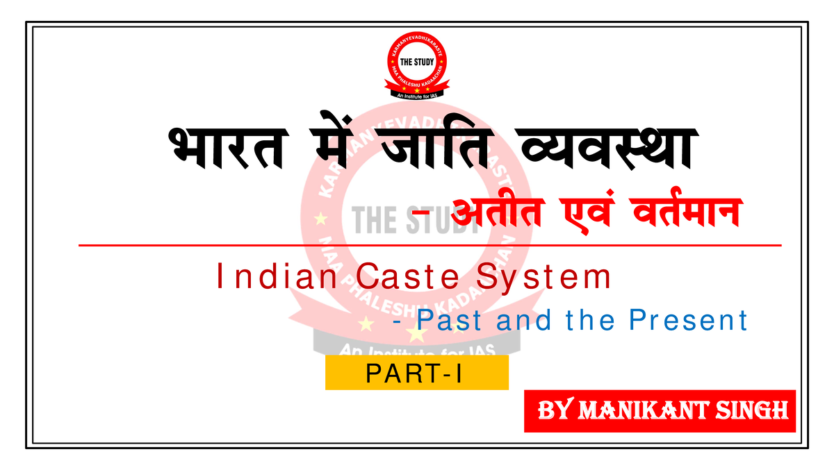 Indian Caste System Part-1 youtube - Indian Caste System Past and the ...