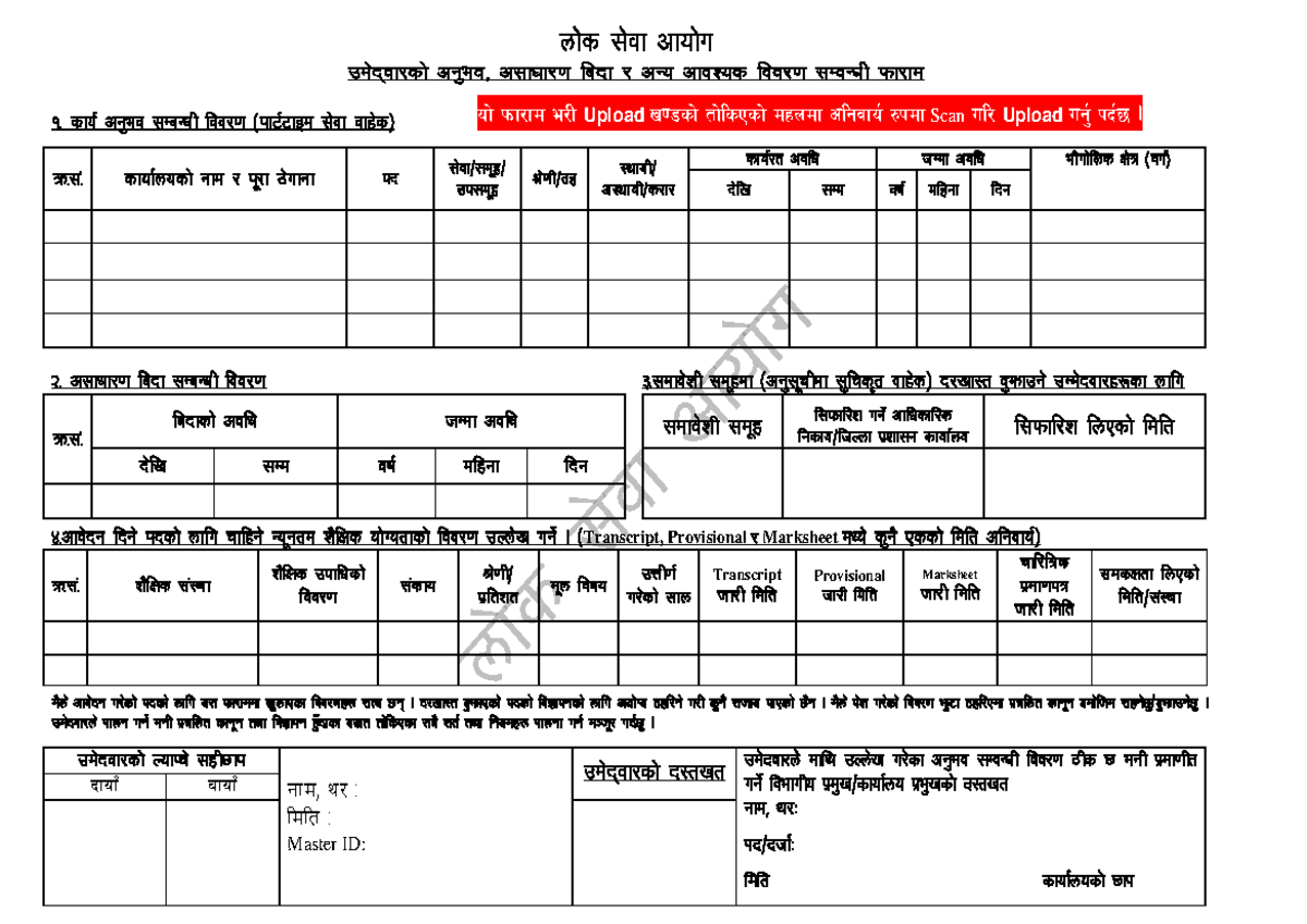 Leave and Experience Form - nf]s ;]jf cfof]u pd]b\jf/sf] cg'ej, c;fwf ...