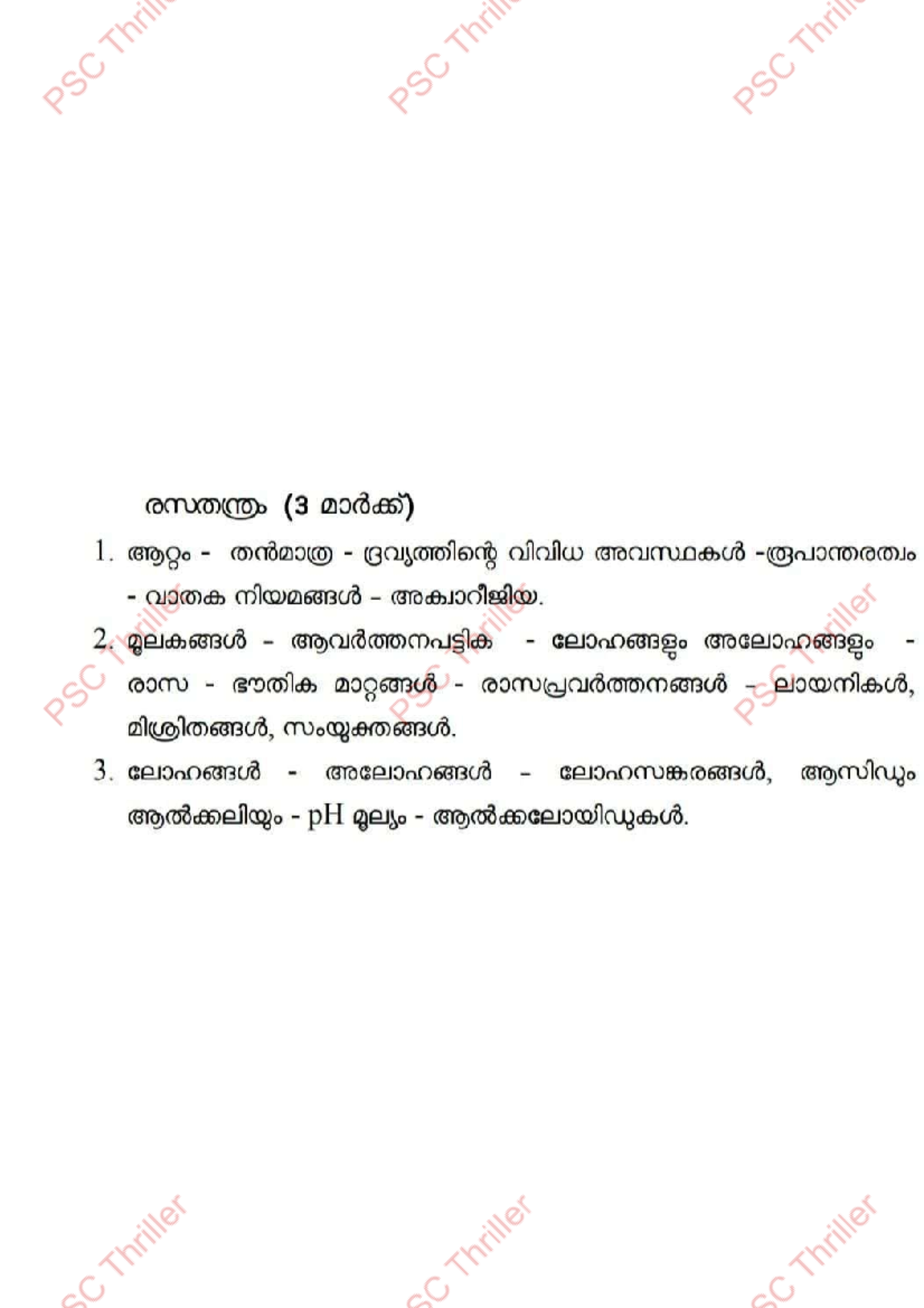 കെമിസ്ട്രി scert - Psc chemistry - Nn{X-Øn¬ GsX√mw hkvXp-°-fmWv D≈Xv ...