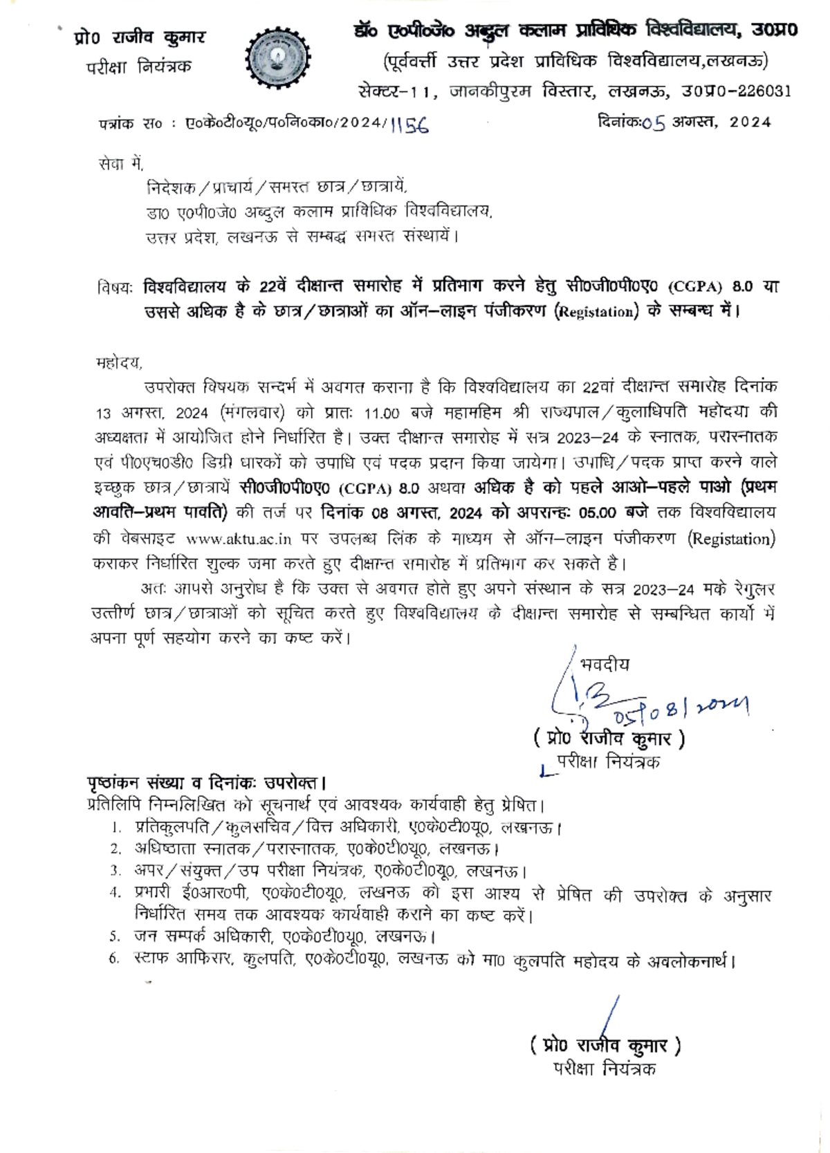 AKTU Circular Regarding 22 nd Convocation Registration for session 2023 ...