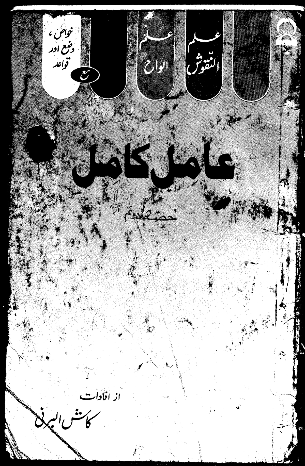 Aamil Kaamil Vol 2 - rohaniat - General Knowledge - Studocu