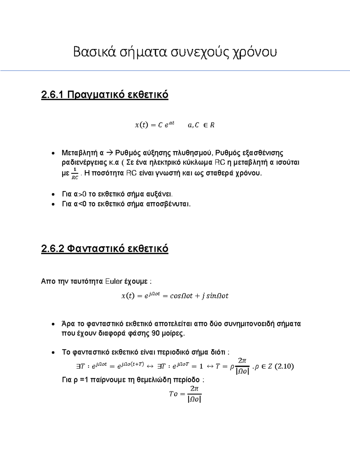 Βασικά σήματα συνεχούς χρόνου - Βασικά σήματα συνεχούς χρόνου 2.6 ...