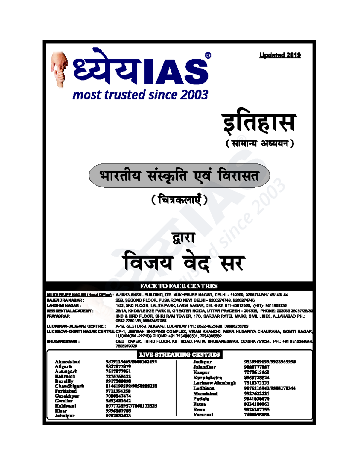 Download Dhyeya IAS Official Class Notes Indian Culture and Heritage ...