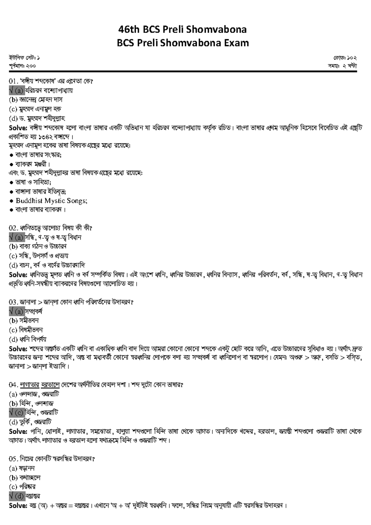BCS Preli Shomvabona Exam - 4 6th BCS Preli Shomvabona BCS Preli Shomvabona Exam BDwbK †mU: 1 ...