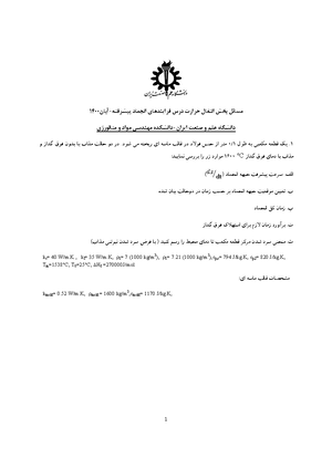 Advanced Solidification DR sHABESTARY -Session 6 01-09-1400 - Advanced Solidification Processing ...