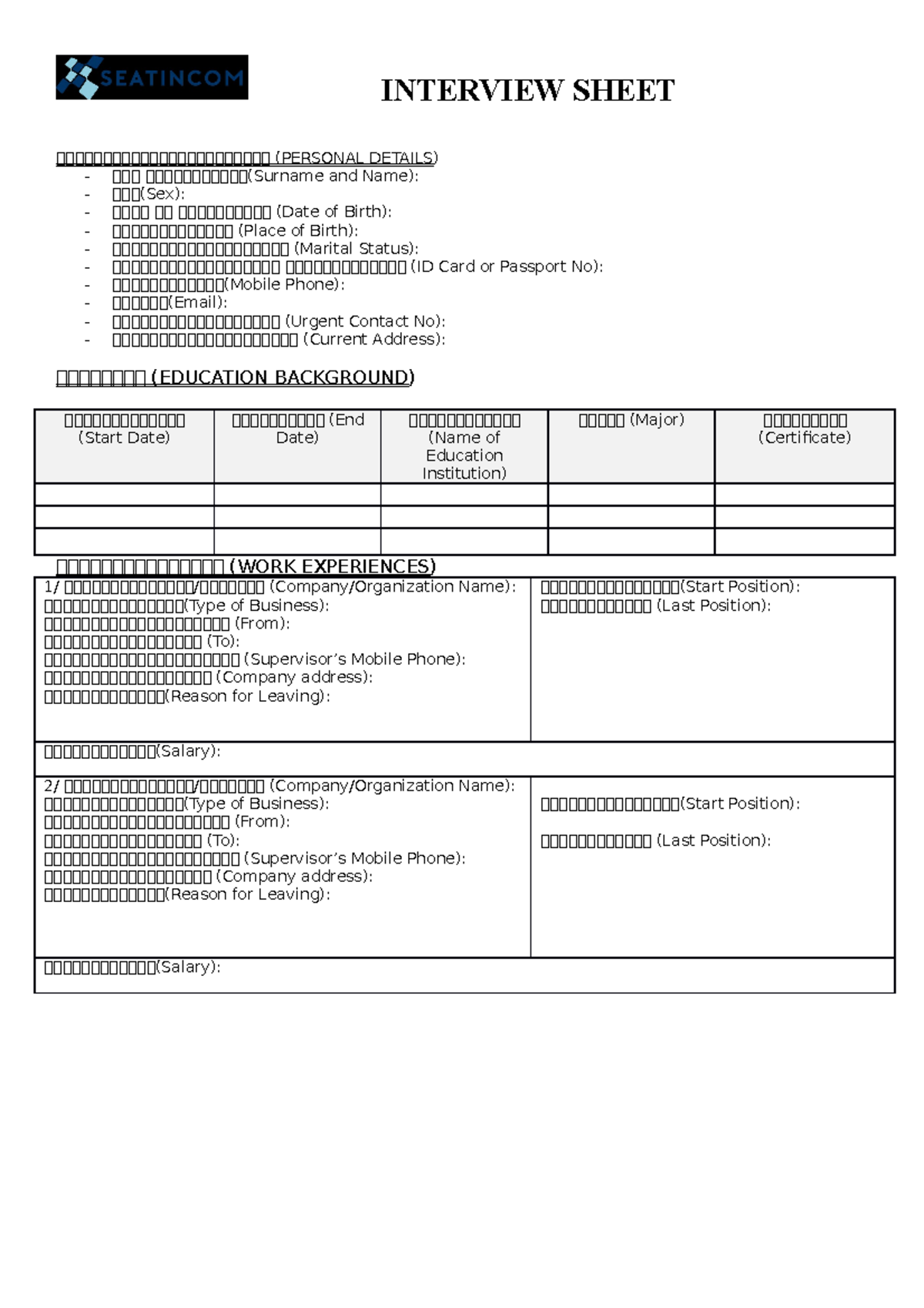 Interview sheet - note - INTERVIEW SHEET ពពពពពពពពពពពពពពពពពពពពពពព ...