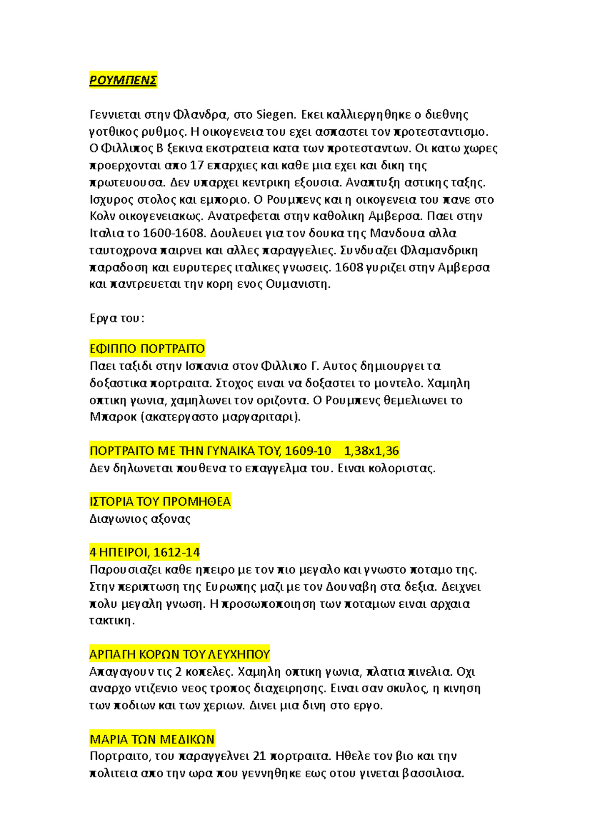 ΡΟΥΜΠΕΝΣ - Σημειωσεις στο μαθημα Ιστορια Τεχνης Ι της - ΡΟΥΜΠΕΝΣ ...