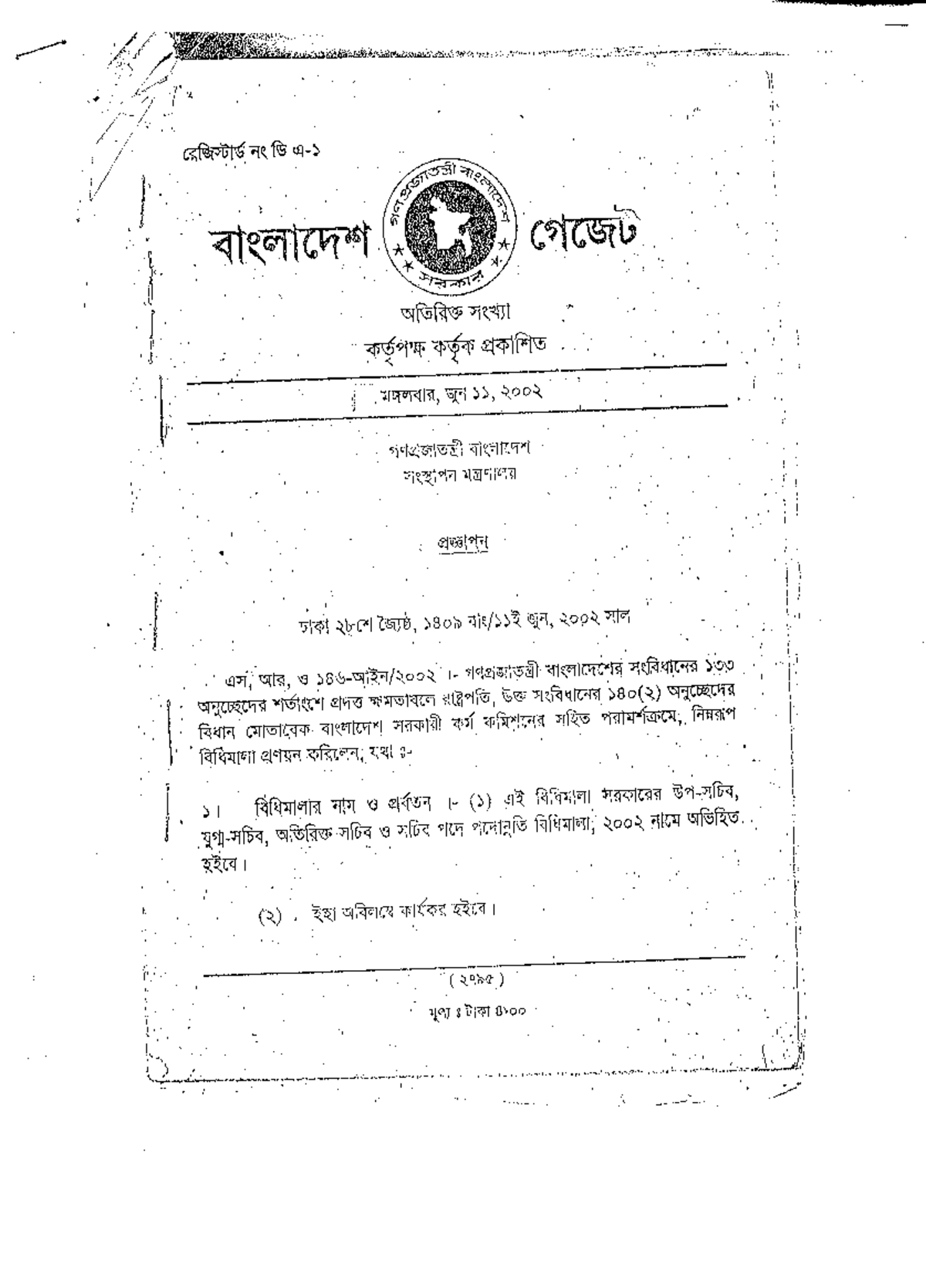 promotion-rules-2002-huy-eftw-d-s-rqu-erdfts-r-iqeqk-qq-i