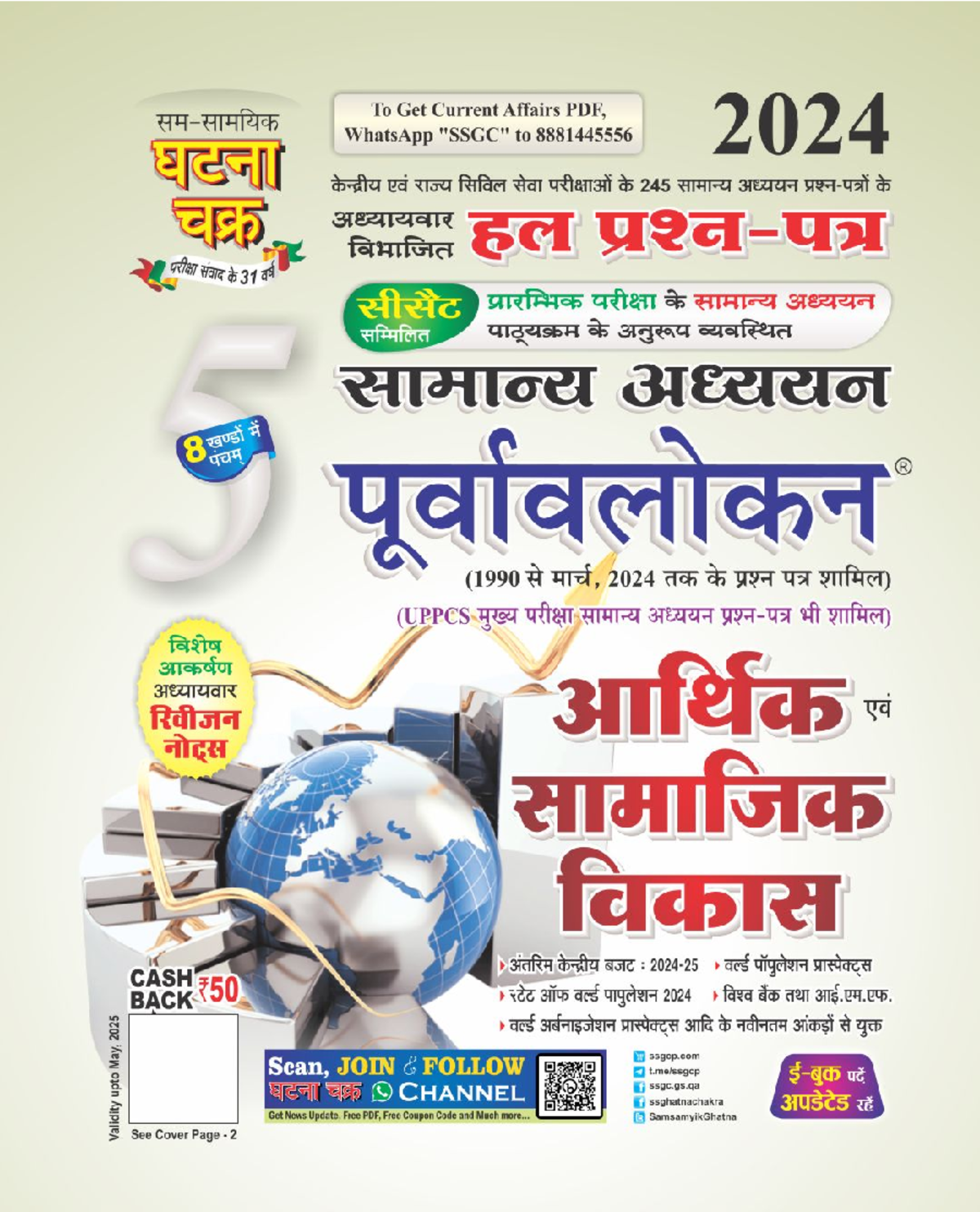 Ghatna Chakra - Practice Questions - DeeefLe&keâ SJeb meeceeefpekeâ ...