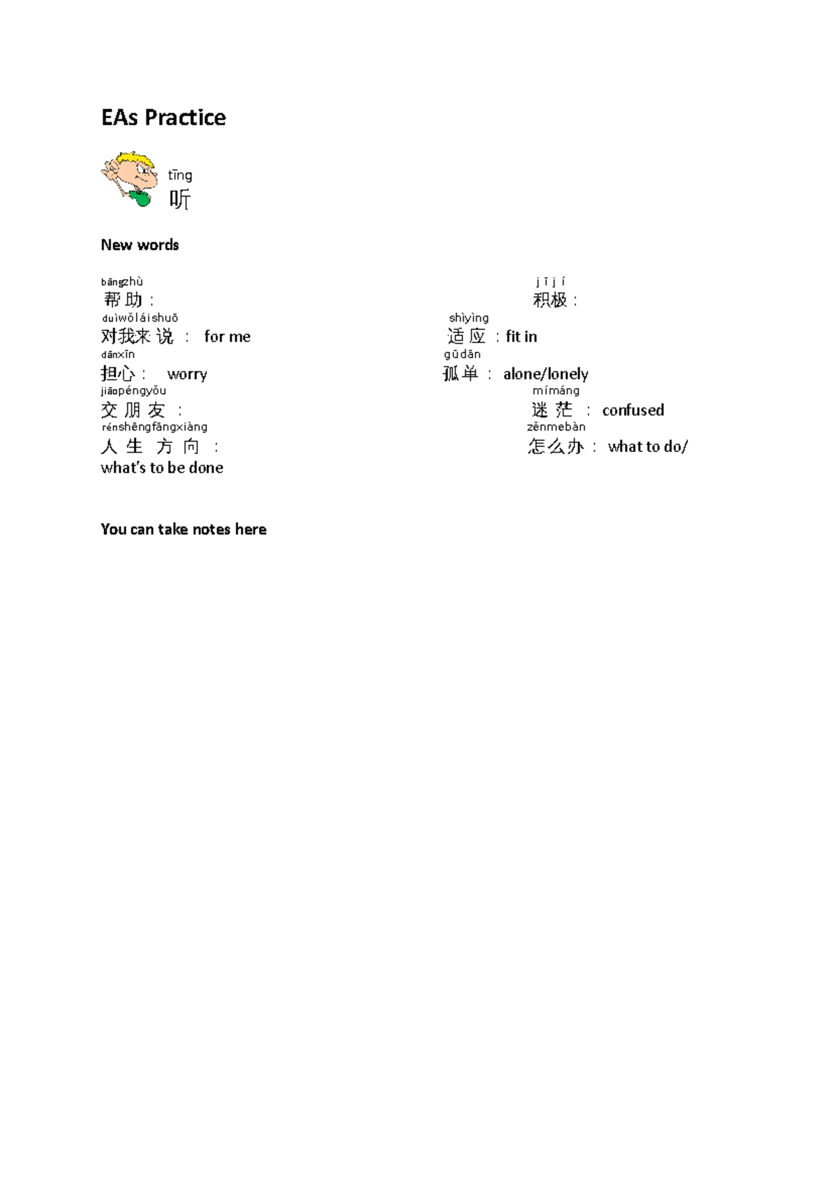 EAs Practice - EAs Practice tīng 听 New words bāng 帮 zhù 助 ： j ī 积 j í 极 ...