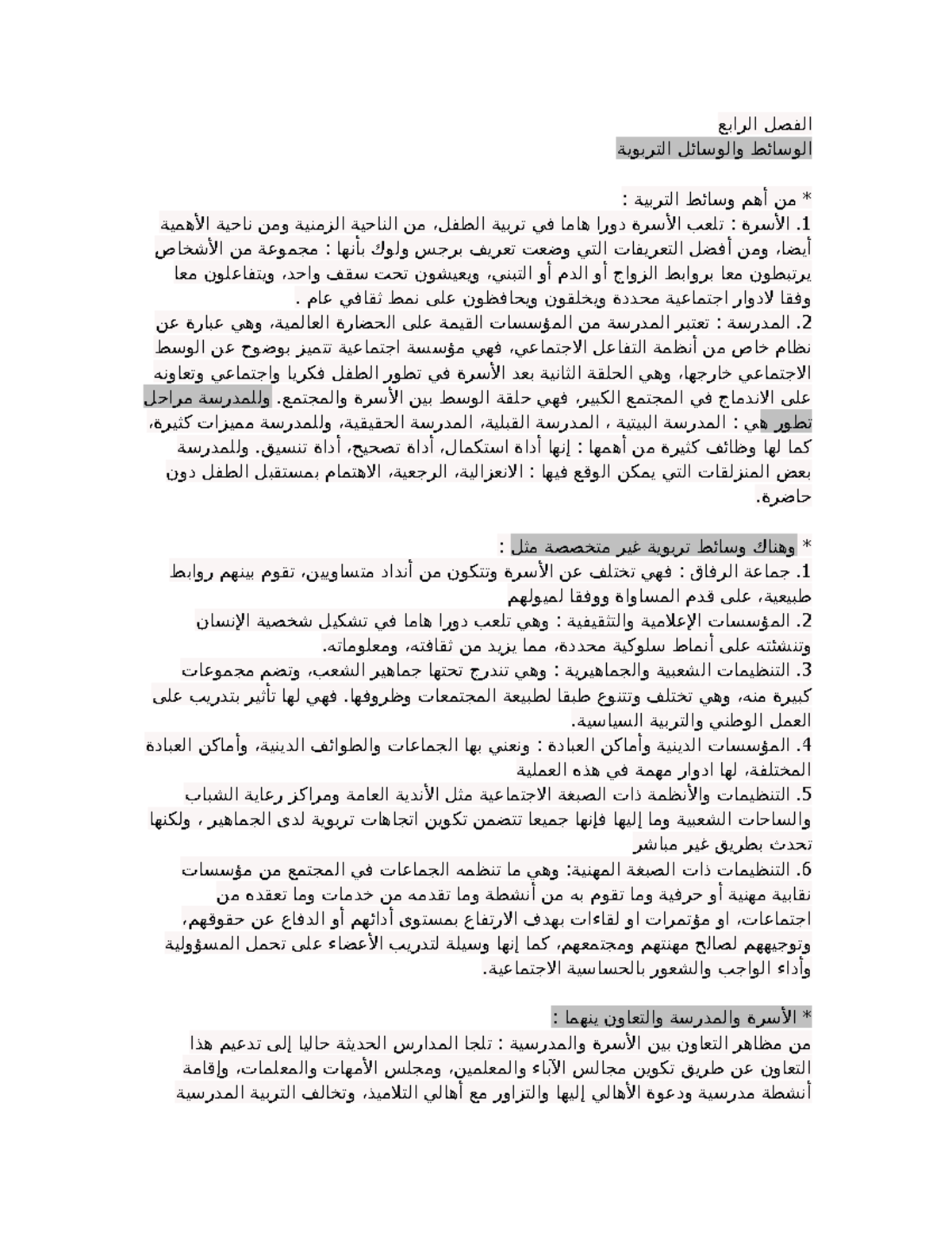 الفصل الرابع - hgjghj - ععععع عععععع ععععععع عععععععع عععععععع * عع ععع ...