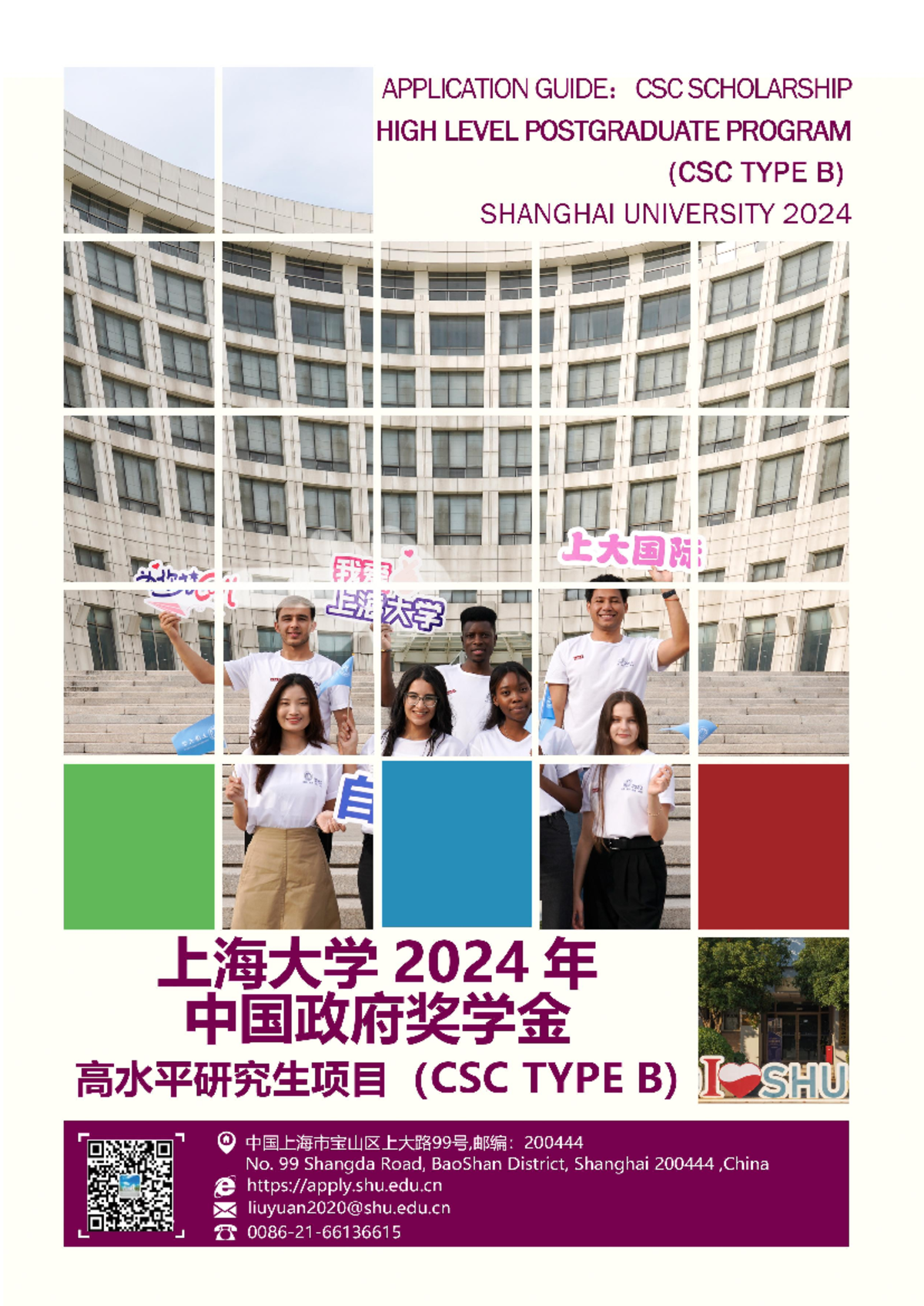 Application Guide：CSC Scholarship- High Level Postgraduate Program (CSC ...