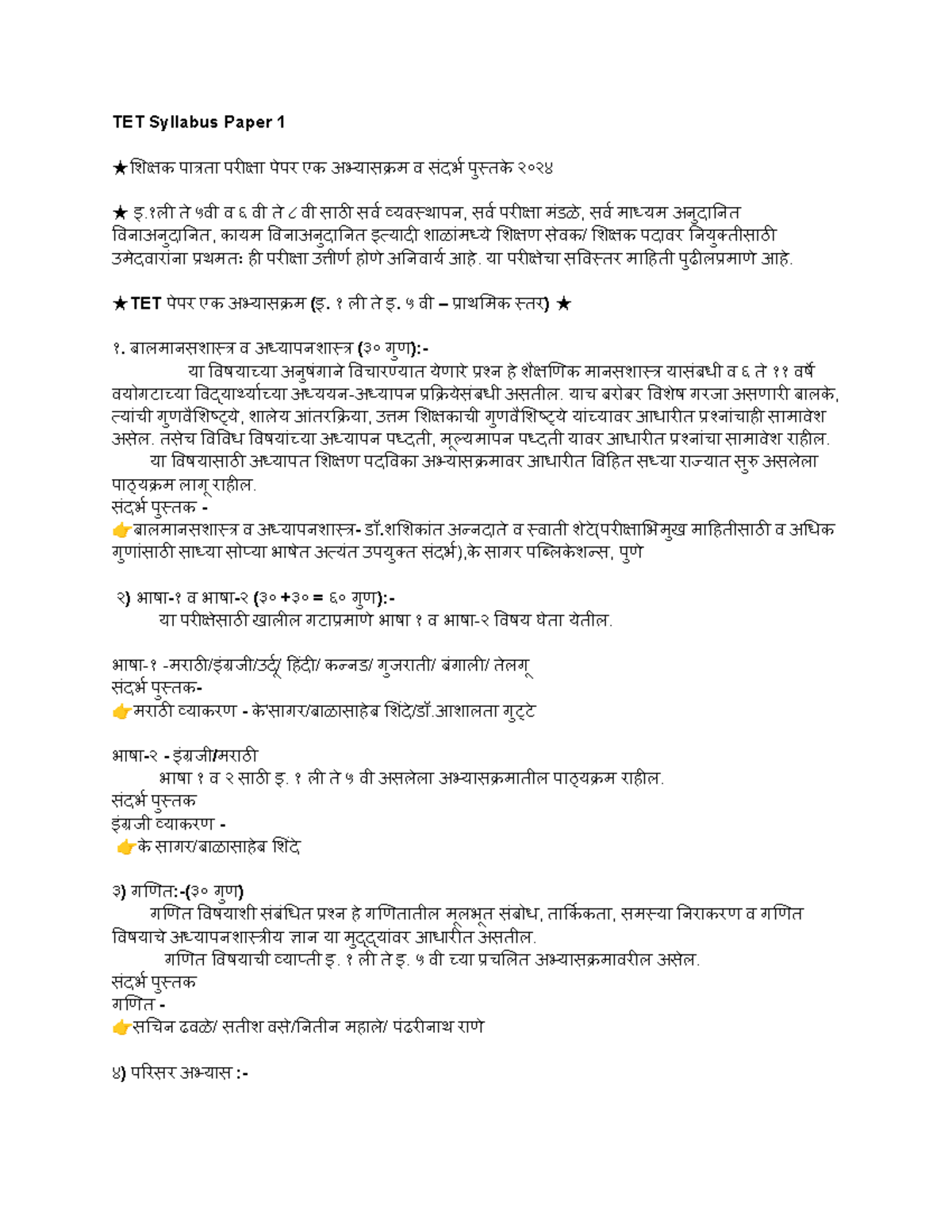 TET Syllabus Paper 1 - Entrance exam - TET Syllabus Paper 1 ★शक पाता ...