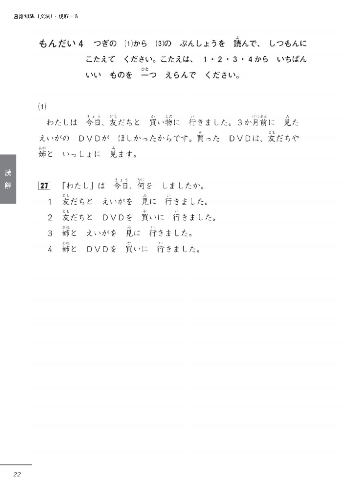 N5讀解 - Japanese N5 test - Japanese Language N5 test - Studocu