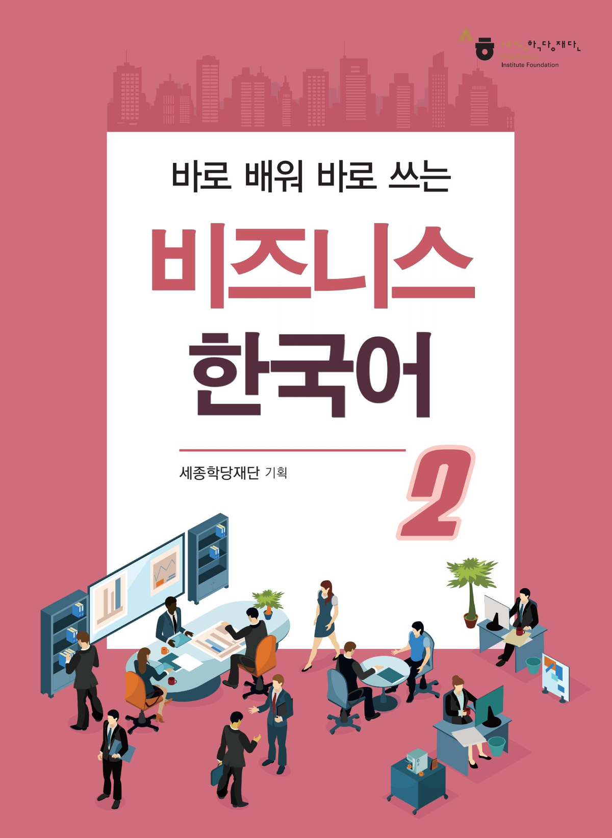 Business Korean 2 sb - ewff ewfwefwe - T OHA T OHA Buojes Bud Tx lv 9 V ...