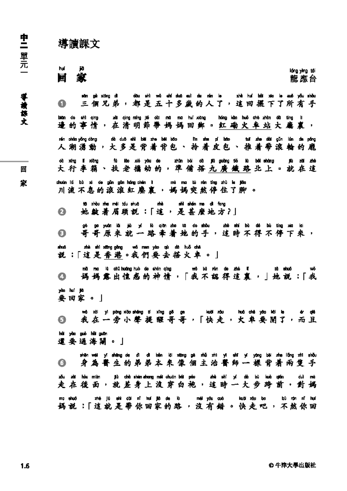 龍應台 回家 - 回家，龍應台 - huí jià lóng ying tái san gè xiong di dou shi wu shi ...