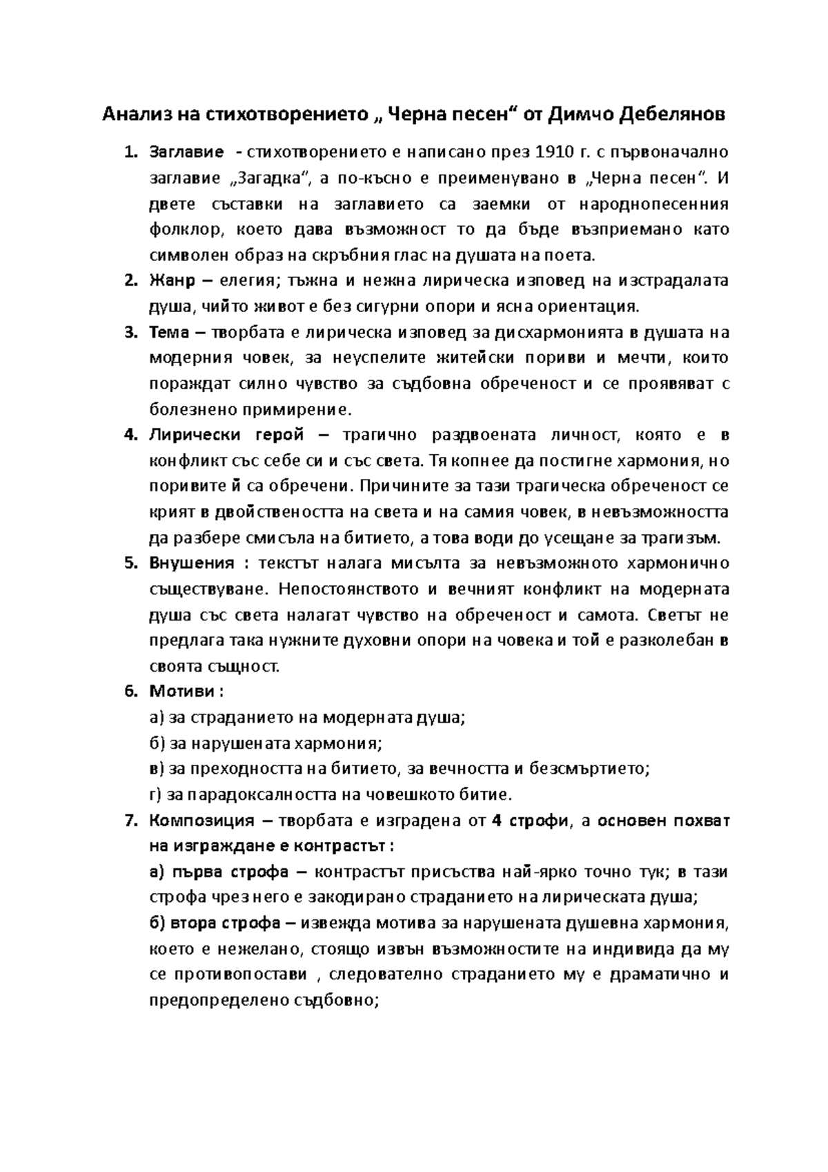 Analiz na stikh Cherna pesen na Debelyanov - Анализ на стихотворението ...