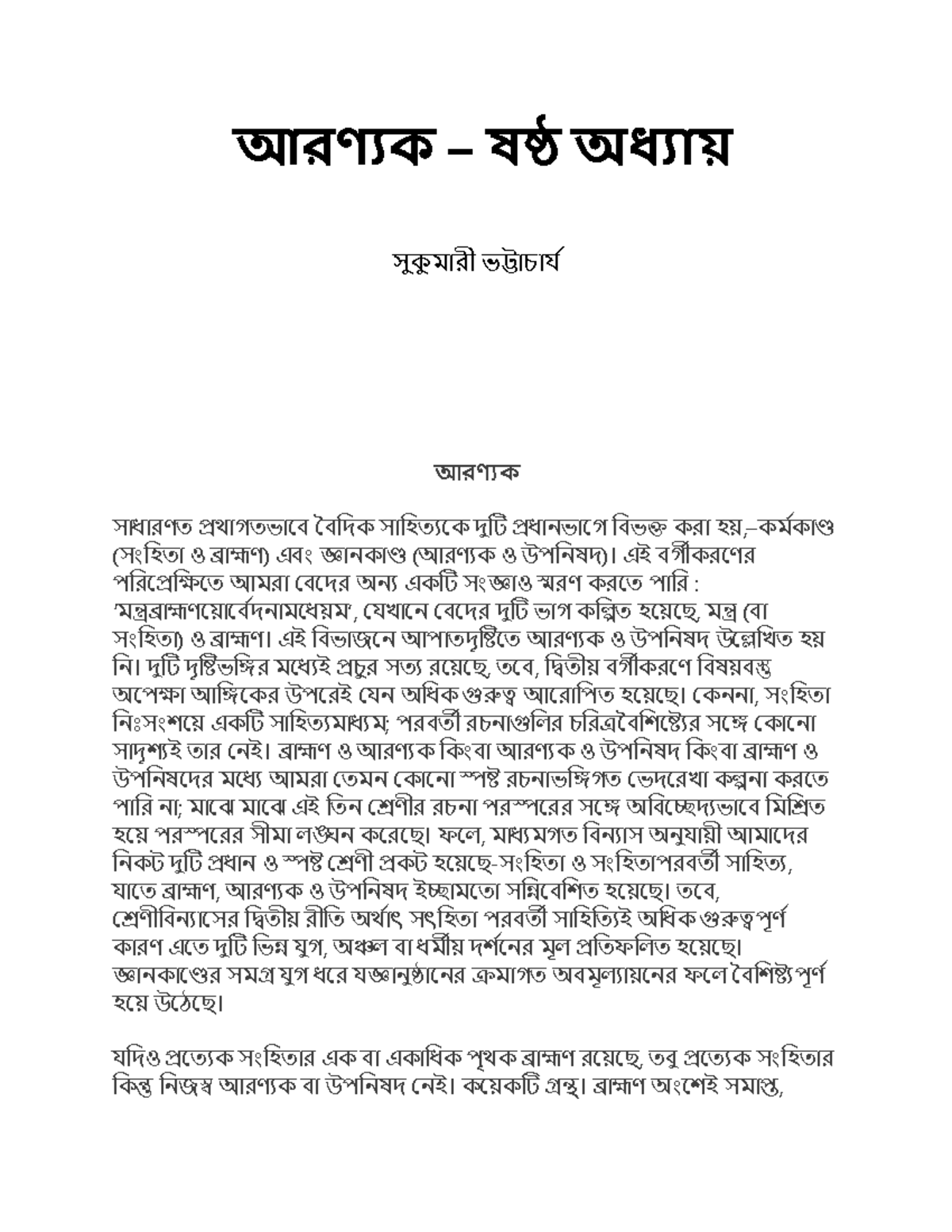 Aronnyak six part by Sukumari Bhattacharya - (Bde Books - Warning: TT ...