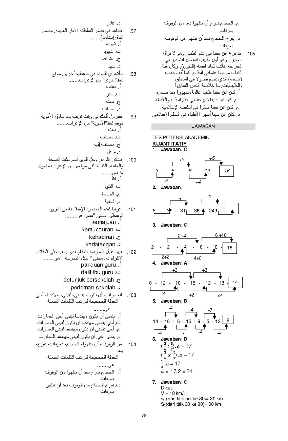 5986aea8 697c 455b af05 0481ad4b70ae 35 - 78- غادر. د مصدر.نشاھد في قصر ...