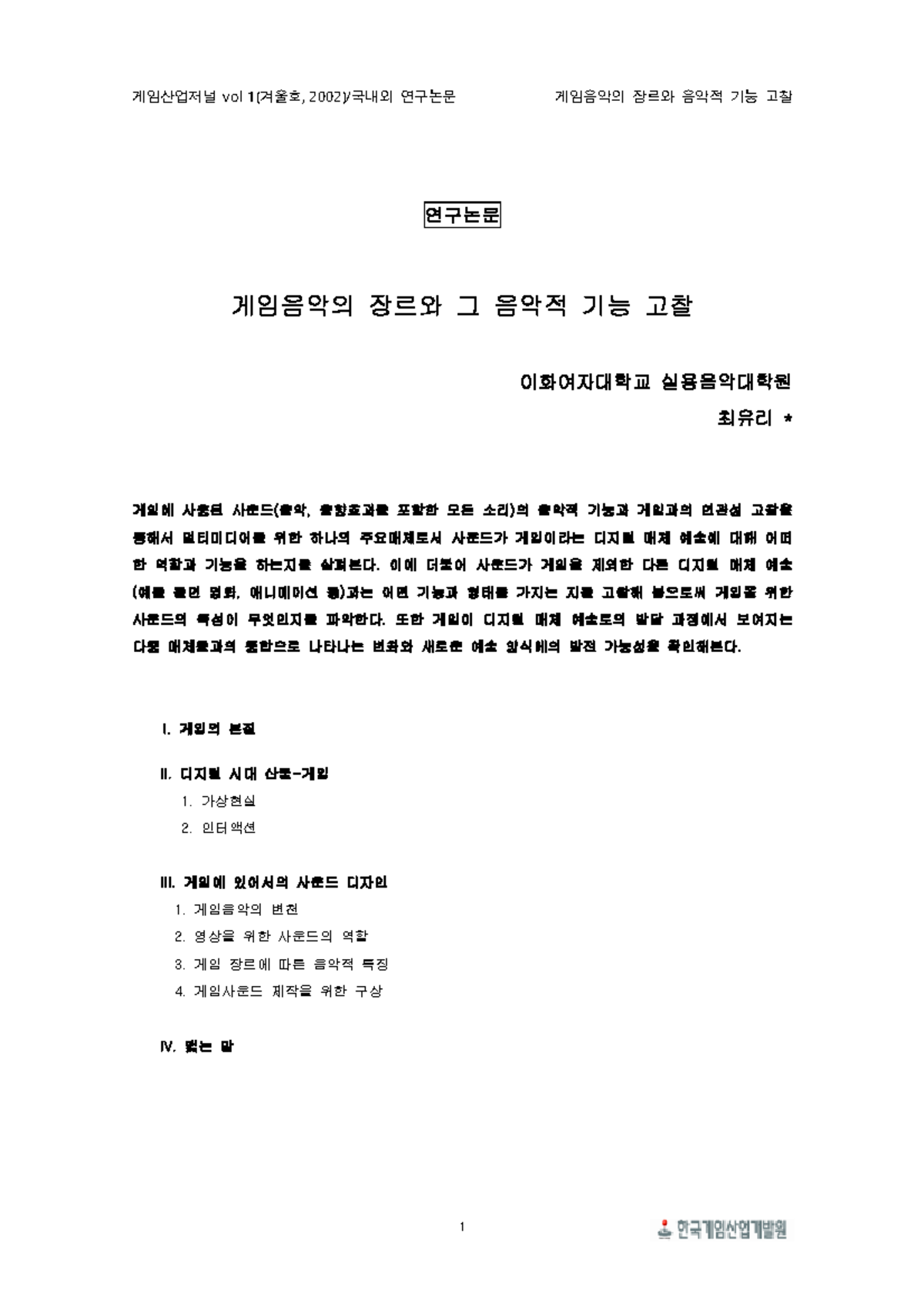 게임음악의 장르와 그 음악적 기능 고찰 - asdsaf - Nội quy công ty song ngữ HÀN- Việt ...