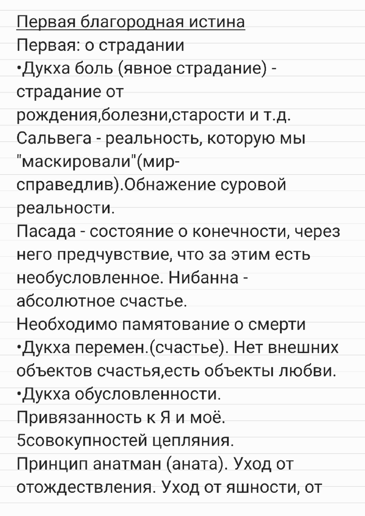 Некоторые законспектированные основы буддизма - : O (ABHOe ) - OT ...