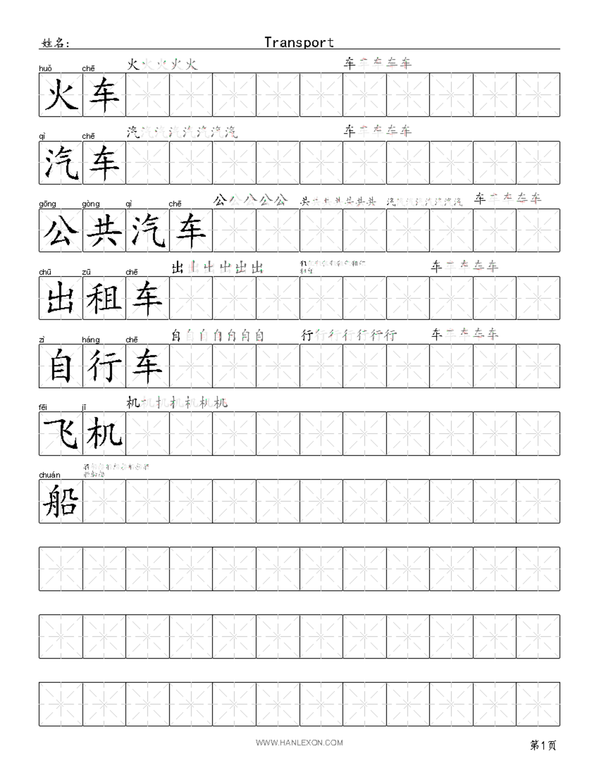 Means of transport character sheet - Mandarin - huǒ chē 火 车 qì chē 汽 车 ...