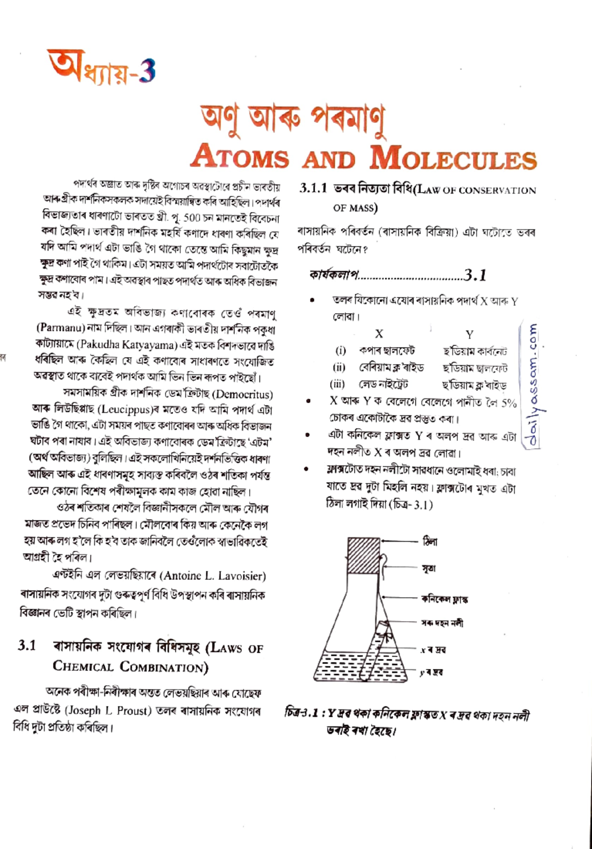 Class 9 Science Chapter 3 - ATOMS AND MOLECULES 9fl!T~ ~ * ~ ~'ilTD