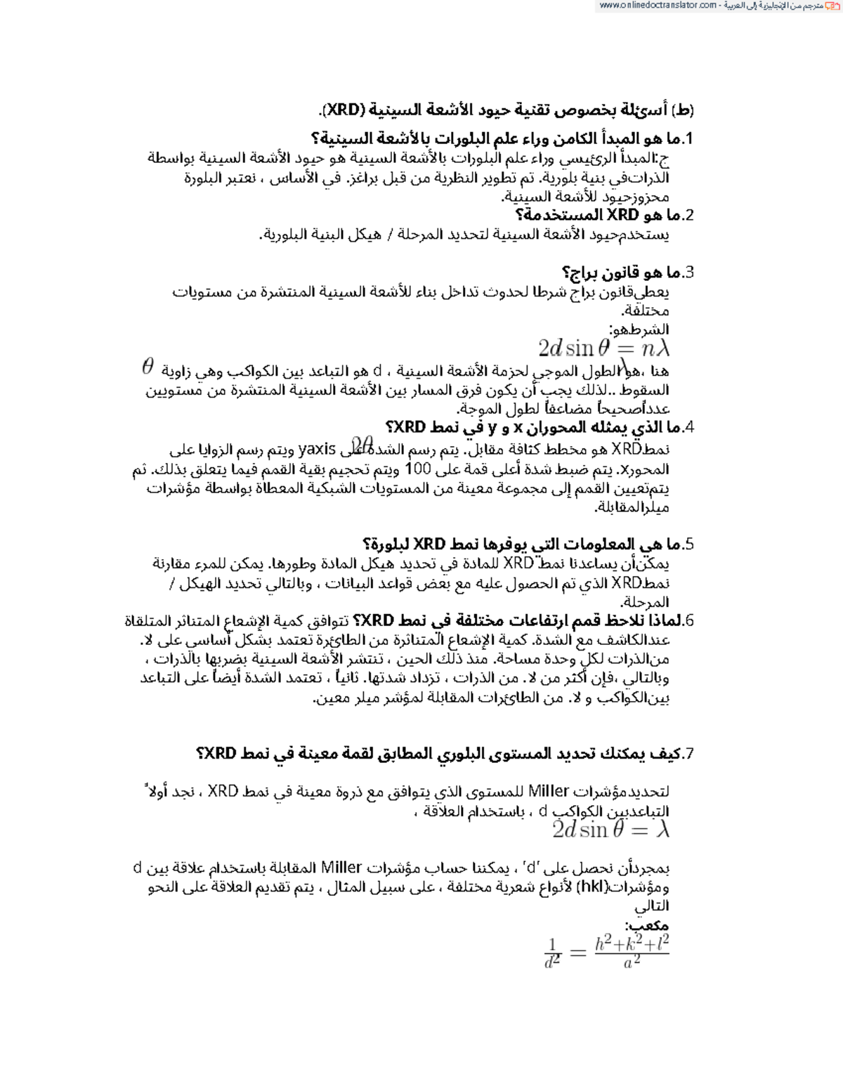 Questions regarding X-ray diffraction(XRD) technique - .(XRD ...