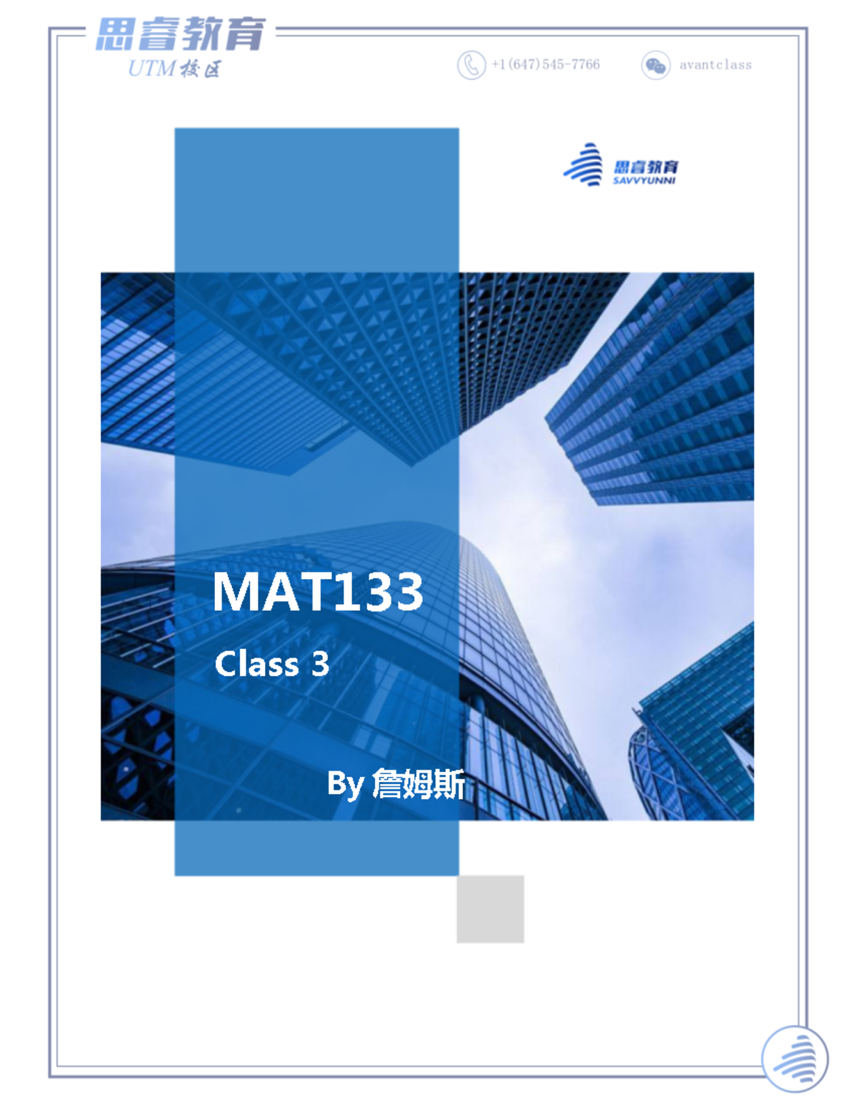 2018-09-30 MAT 133 Class 3 - MAT13 3 Class 3 By 詹姆斯 题目中是否出现 ...