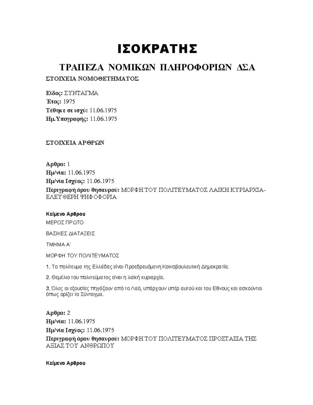 Constitucion de grecia - ΙΣΟΚΡΑΤΗΣ ΤΡΑΠΕΖΑ ΝΟΜΙΚΩΝ ΠΛΗΡΟΦΟΡΙΩΝ ΔΣΑ ...