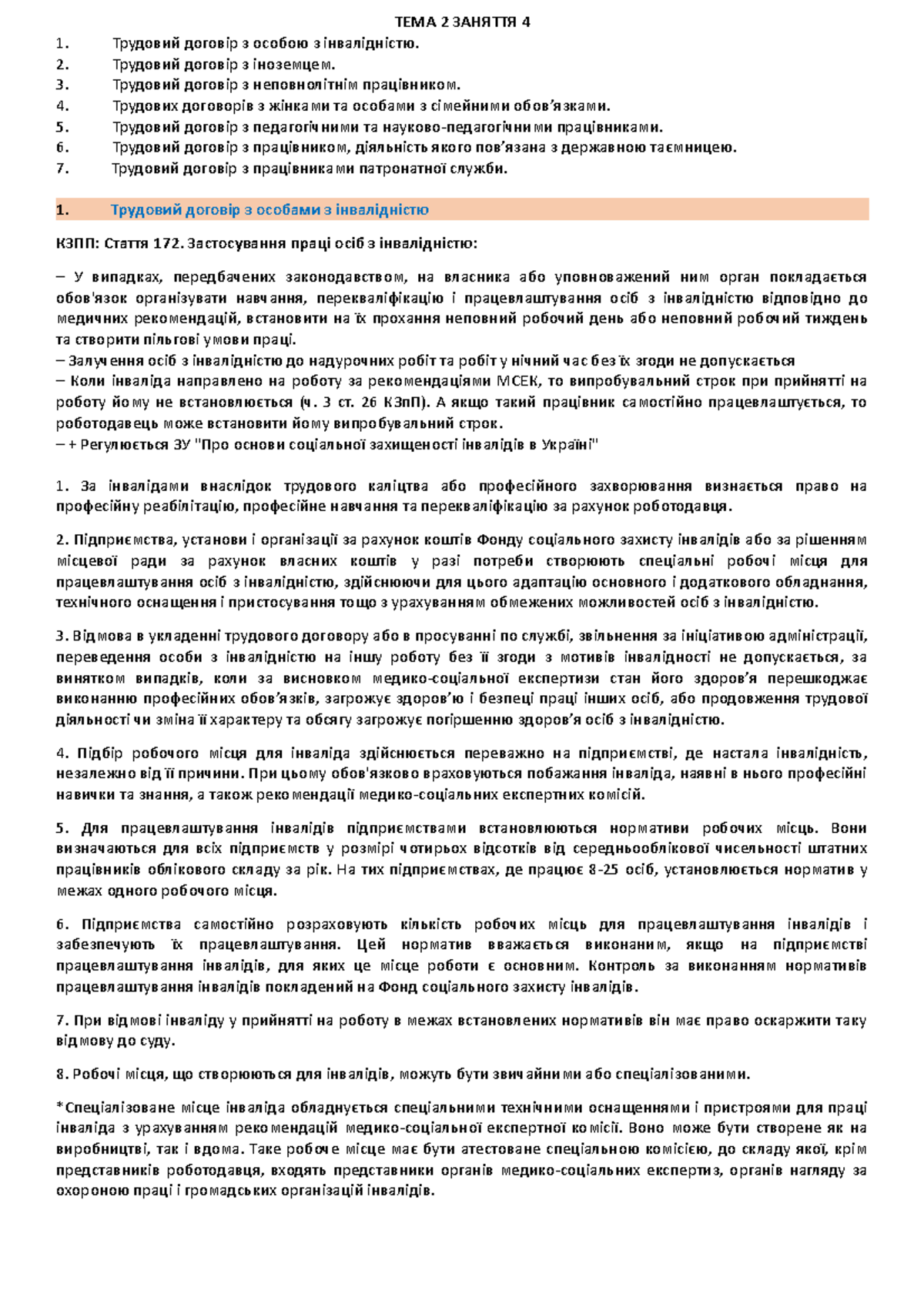 ТП т 2 4 авіавваві ТЕМА 2 ЗАНЯТТЯ 4 Трудовий договір з особою з