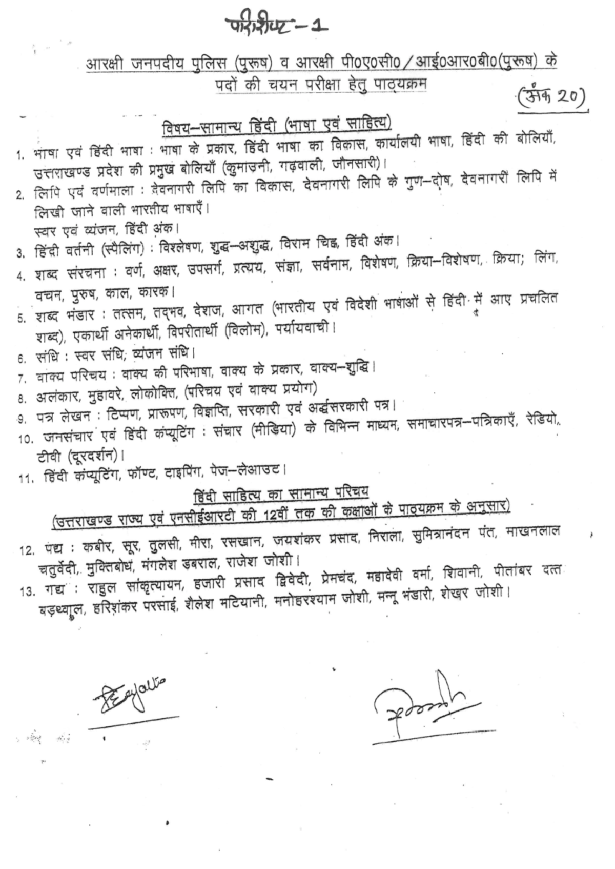 Ukssscpolice Constable Exam Syllabus 24 - smokers I Hallo abale Yust ...