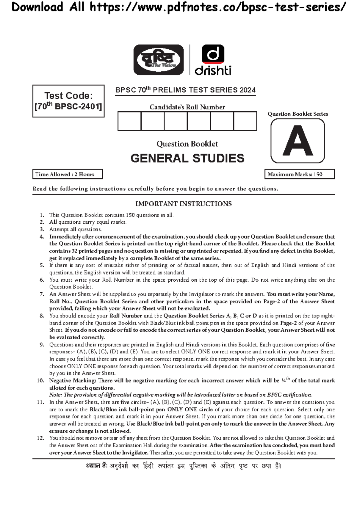 Drishti IAS 70 TH BPSC Prelims MOCK TEST Paper SET 01 TO 15 Question ...