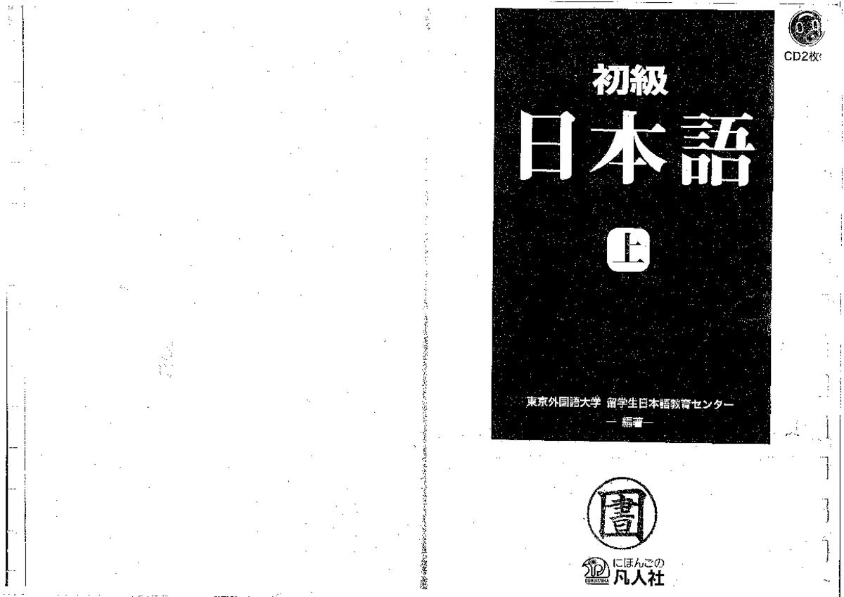 Shokyu Nihongo 1 - Praktyczna nauka języka japońskiego - Studocu