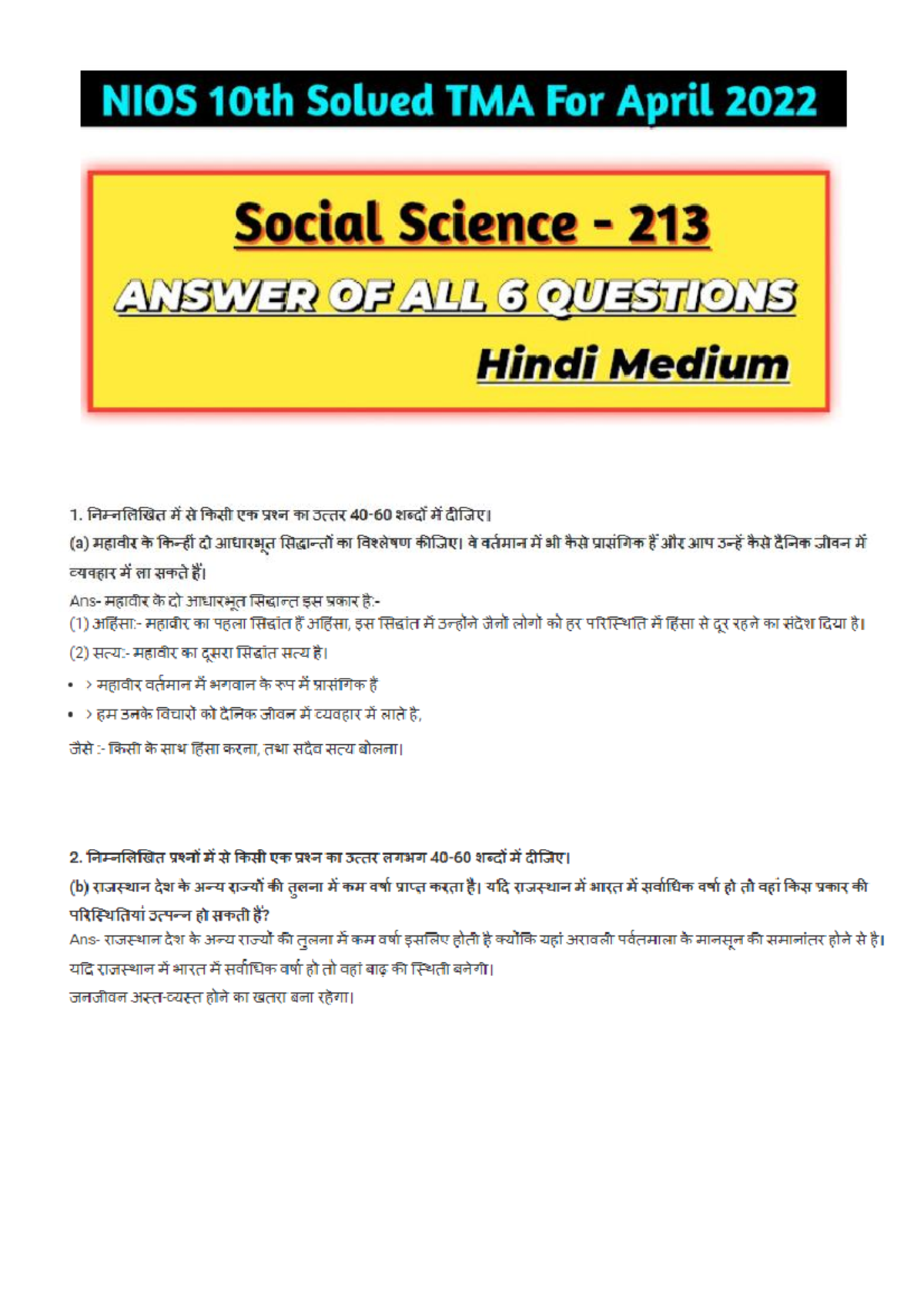 Social Science (213) TMA2022 HM - NIOS 10th Solved TMA For April 2022 Social Science 213 ANSWER ...