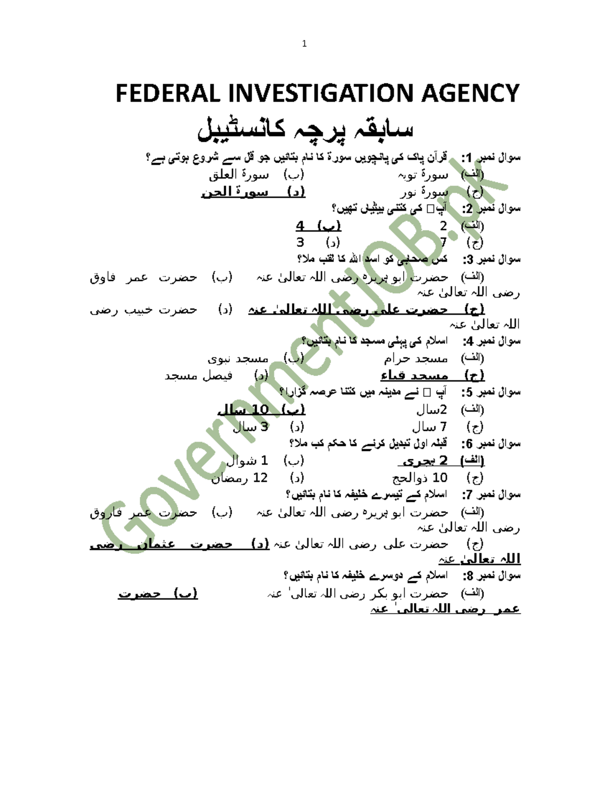 FIA-Constable-Past-Paper-2 - FEDERAL INVESTIGATION AGENCY کانسٹیبلہ ...