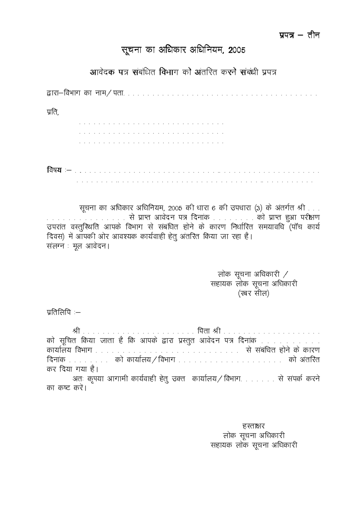 RTI-Form-3 - This is a RTI form which can be used for drafting - i ii ...