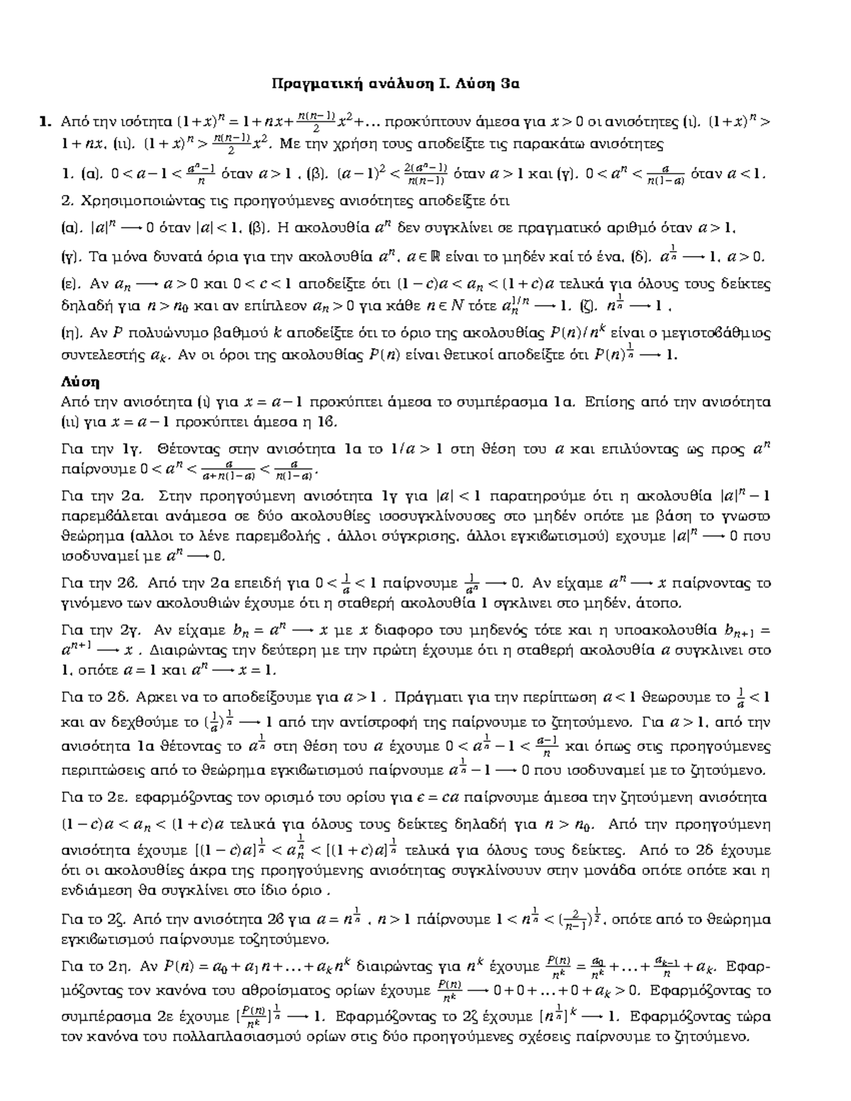 Askisi-6 - Solutions Exercise 6 - Πραγµατική ανάλυση Ι. Λύση 3α 1. Από ...