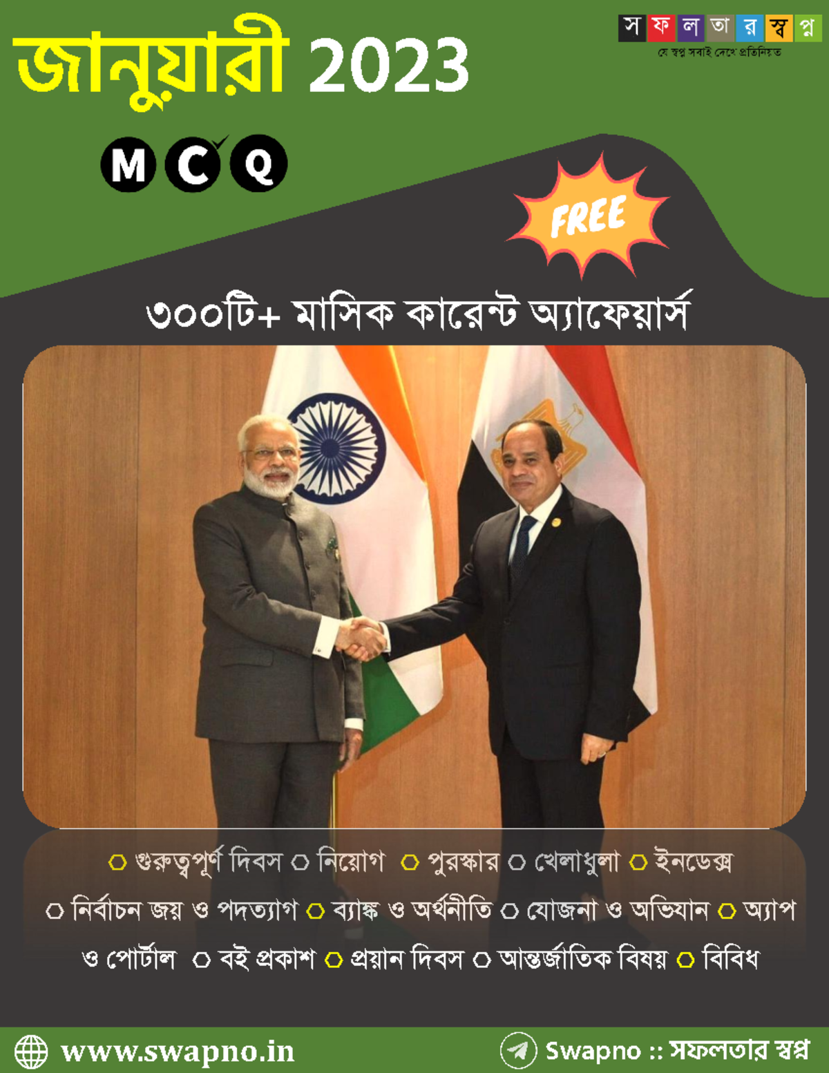 JAN 2023 CA - DDDDDDDDDDD - swapno Swapno :: সফলতার স্ব প্ন জানুয়ারী ...