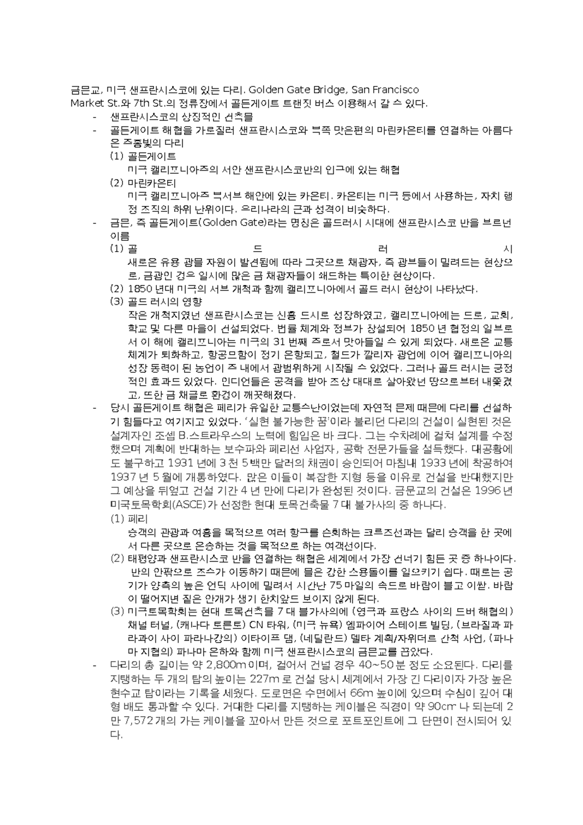 .fieodiciidiw we - 금문교, 미국 샌프란시스코에 있는 다리. Golden Gate Bridge, San ...