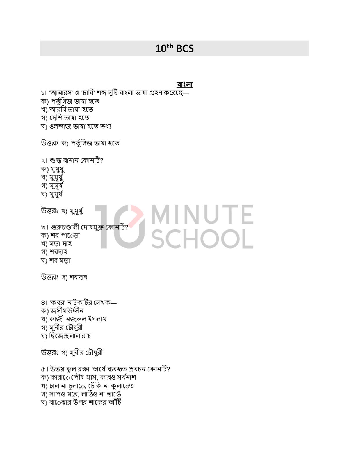 10Th BCS Solution - jgdugdcgc - 10 th BCS ব¿া뺂»¿ ð। 8 ±¿°Á 9 ও 8 ¿­¿' ¿্쵒 ̄ু ¿ ¿¿¿»¿ ­¿À¿ ্쵇Â ...