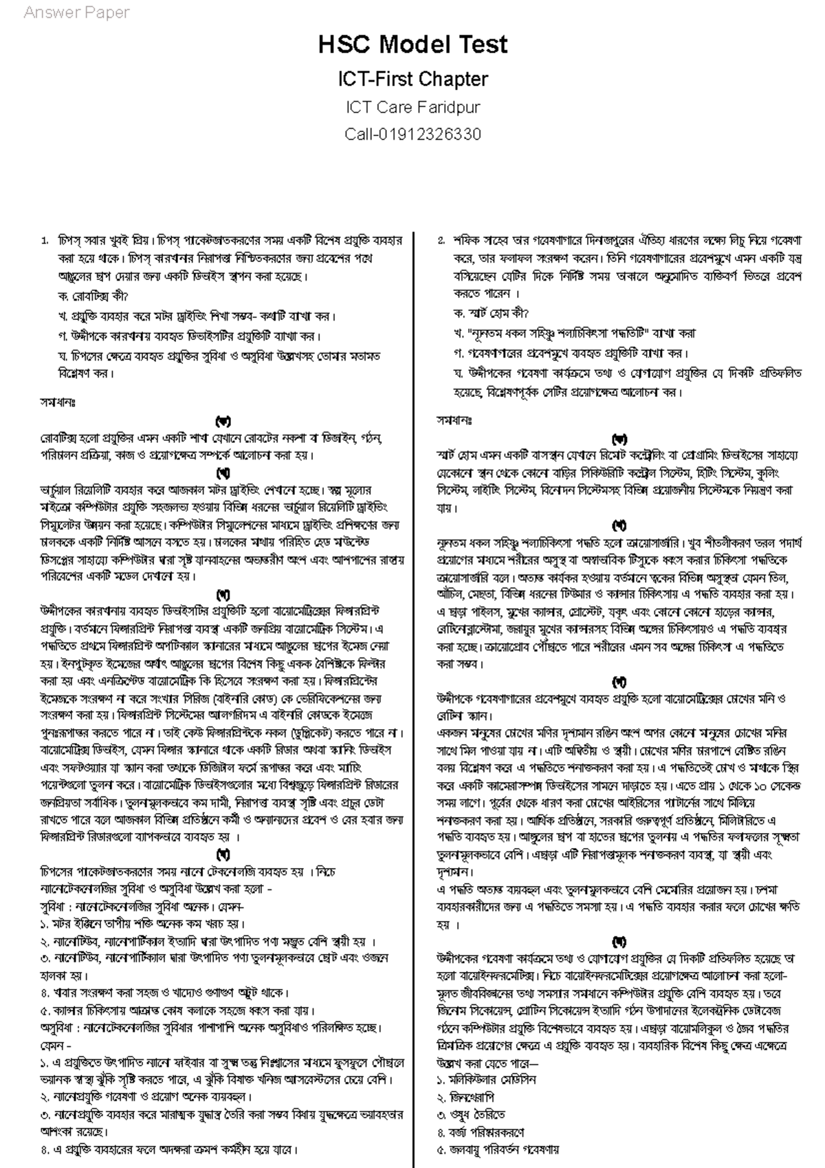 Hsc Ict Chapter 1 Hsc Model Test Ict First Chapter Ict Care Faridpur
