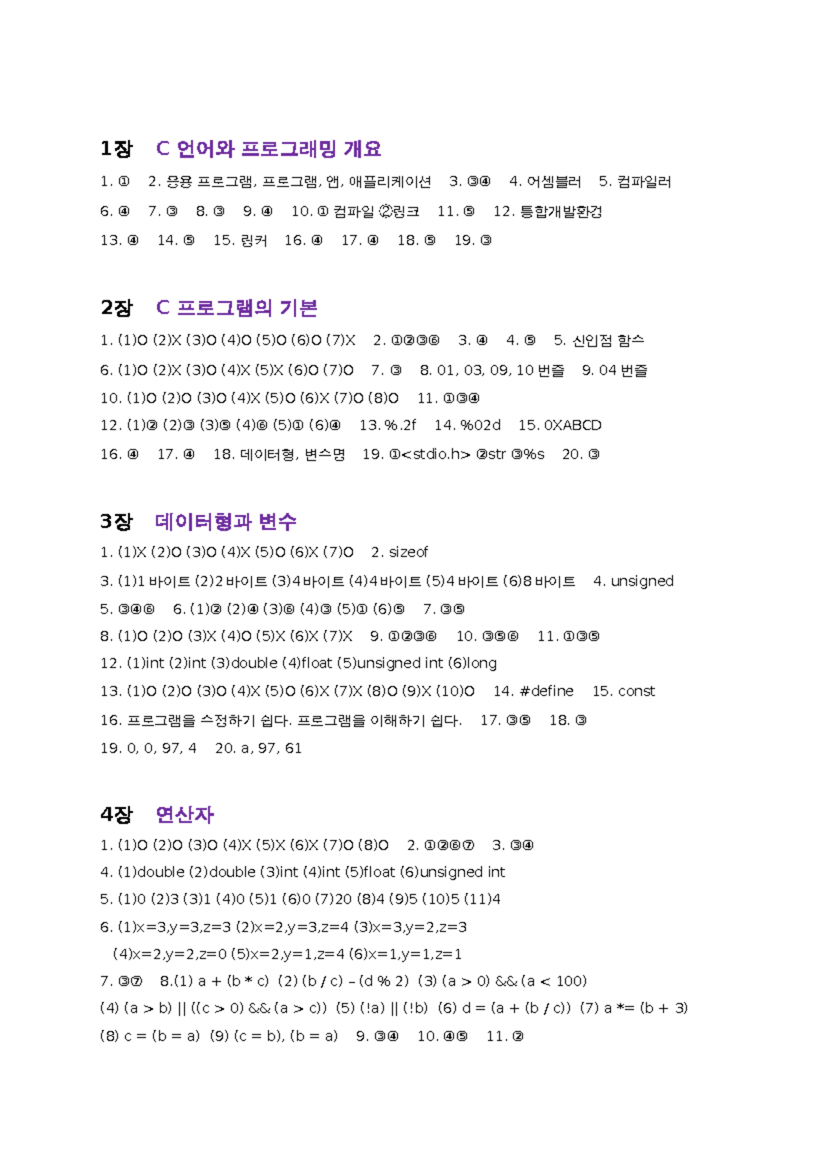 655 Core C Exercise 정답 - c core - 1 장 C 언어와 프로그래밍 개요 1. ① 2. 응용 프로그램 ...