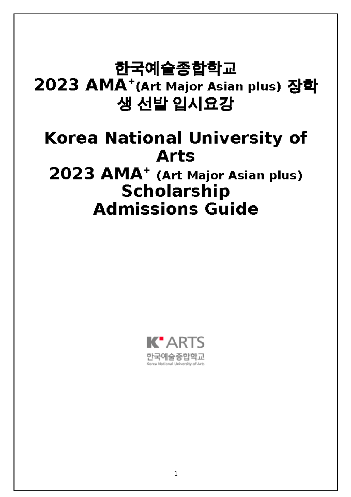 2023 AMA+ Application Guideline and Forms - 한국예술종합학교 2023 AMA + (Art ...